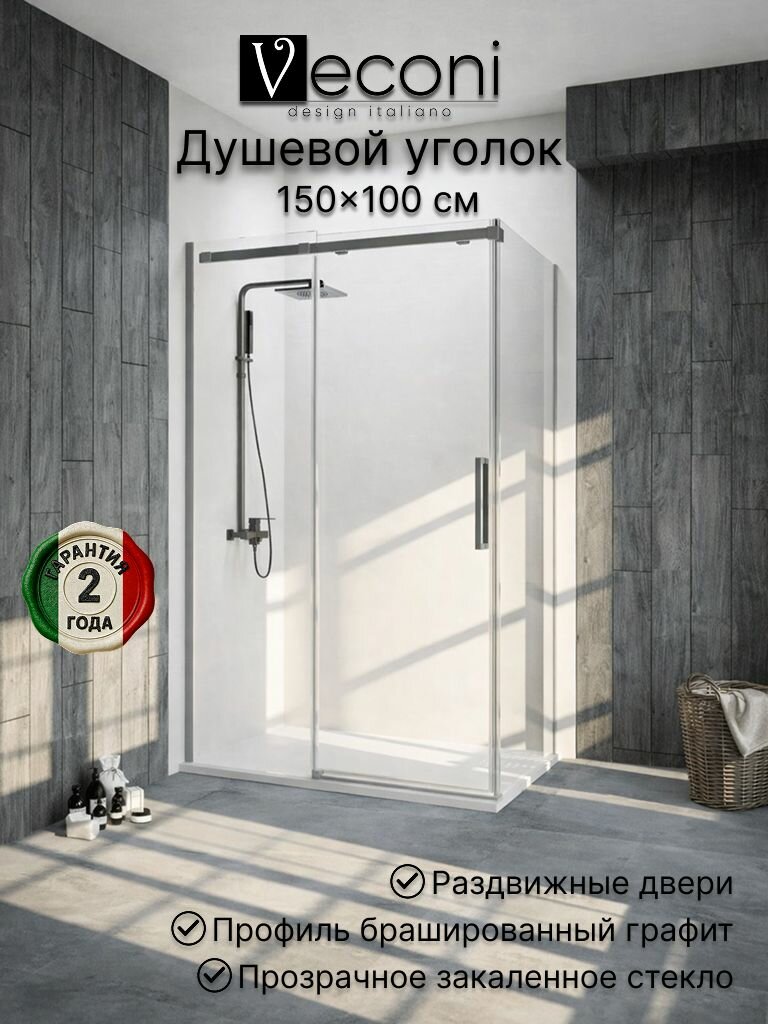 Душевой уголок Veconi Rovigo RV-070GR, 150х100, стекло прозрачное, профиль брашированный графит RV070GR-150100-01-C4