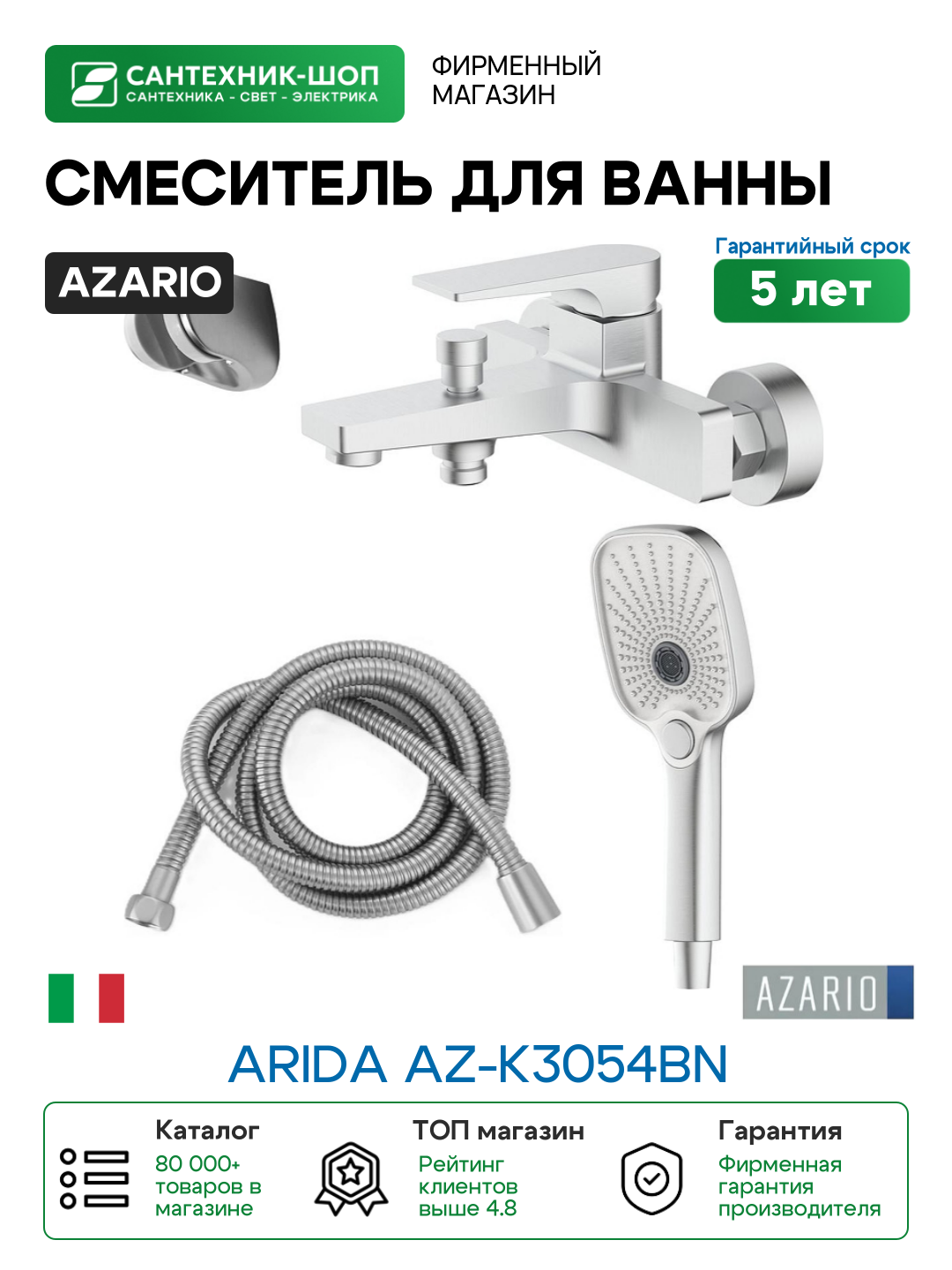 Смеситель для ванны Azario Arida AZ-K3054BN цвет Сатин