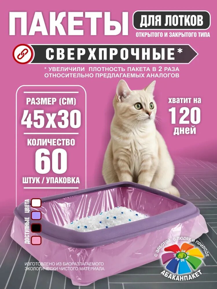 Пакеты для кошачьего лотка для уборки за животными розовые