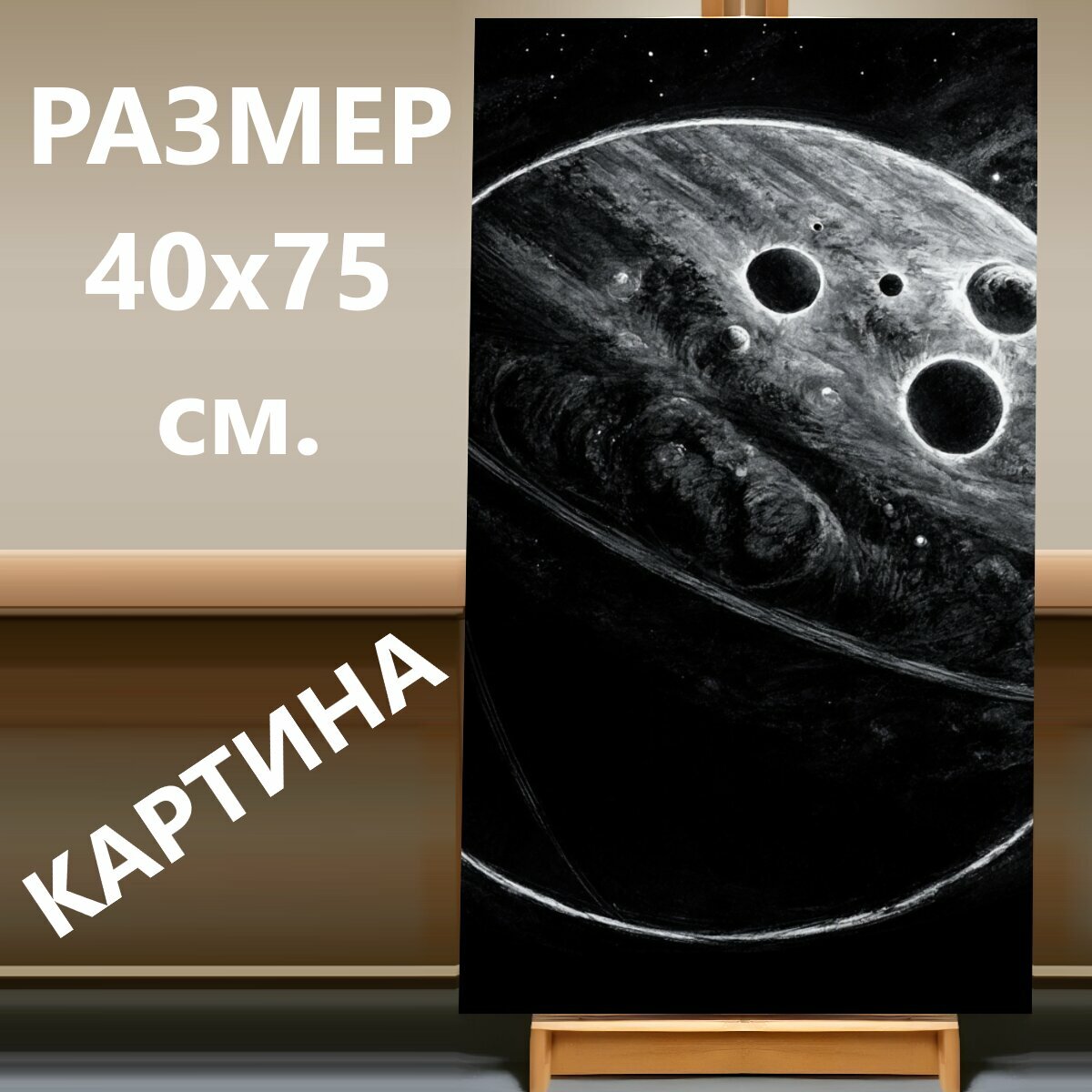 Картина на холсте "Космос в стиле рисунок углём: величественные планеты в деталях, их кольца и кратеры проработаны углем" на подрамнике 75х40 см. для интерьера
