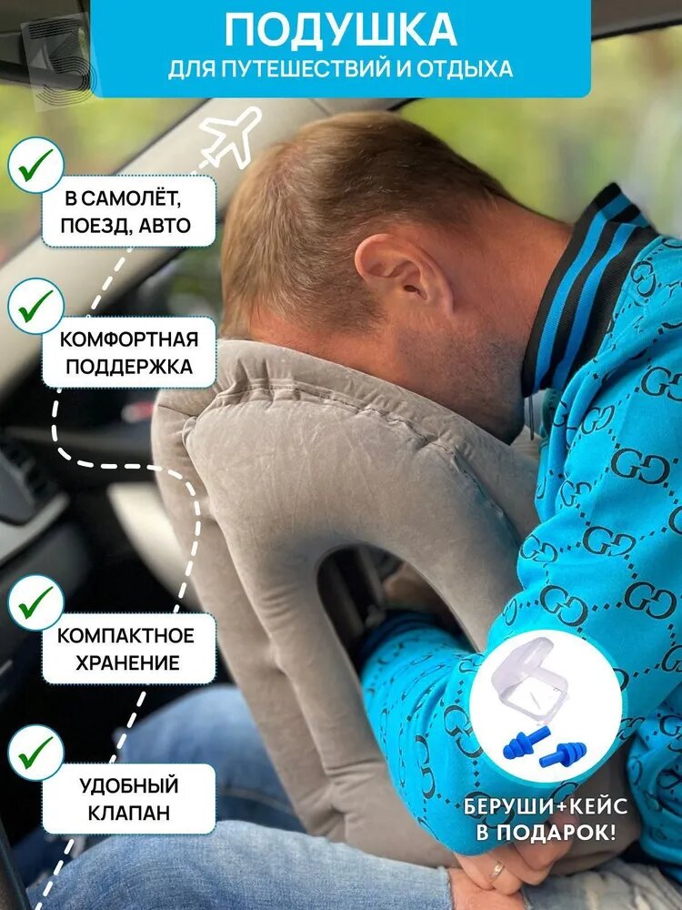 Подушка для шеи надувная дорожная эргономичная серая для путешествий в самолёт, поезд, авто, с берушами
