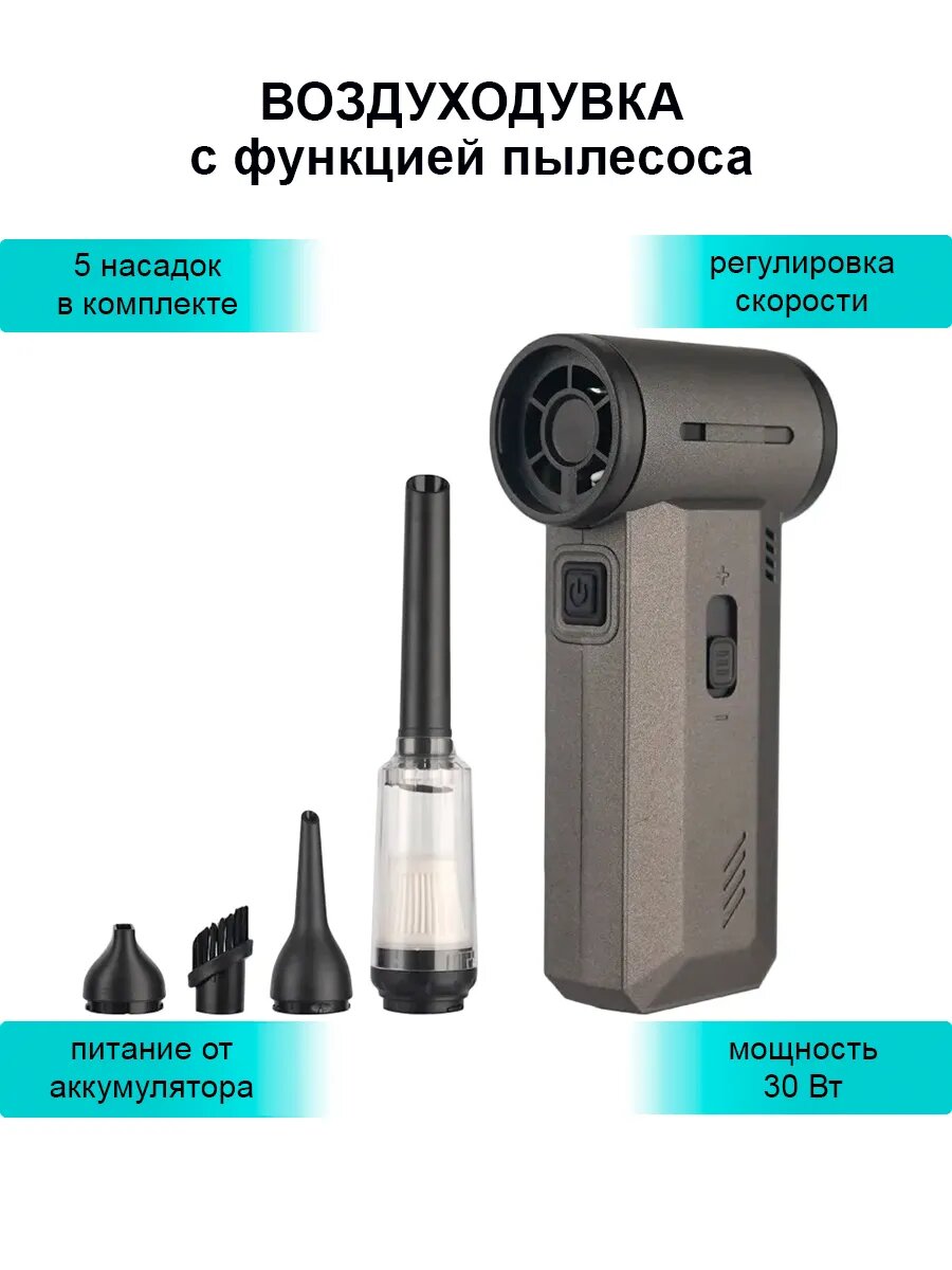 Портативная воздуходувка с функцией пылесоса