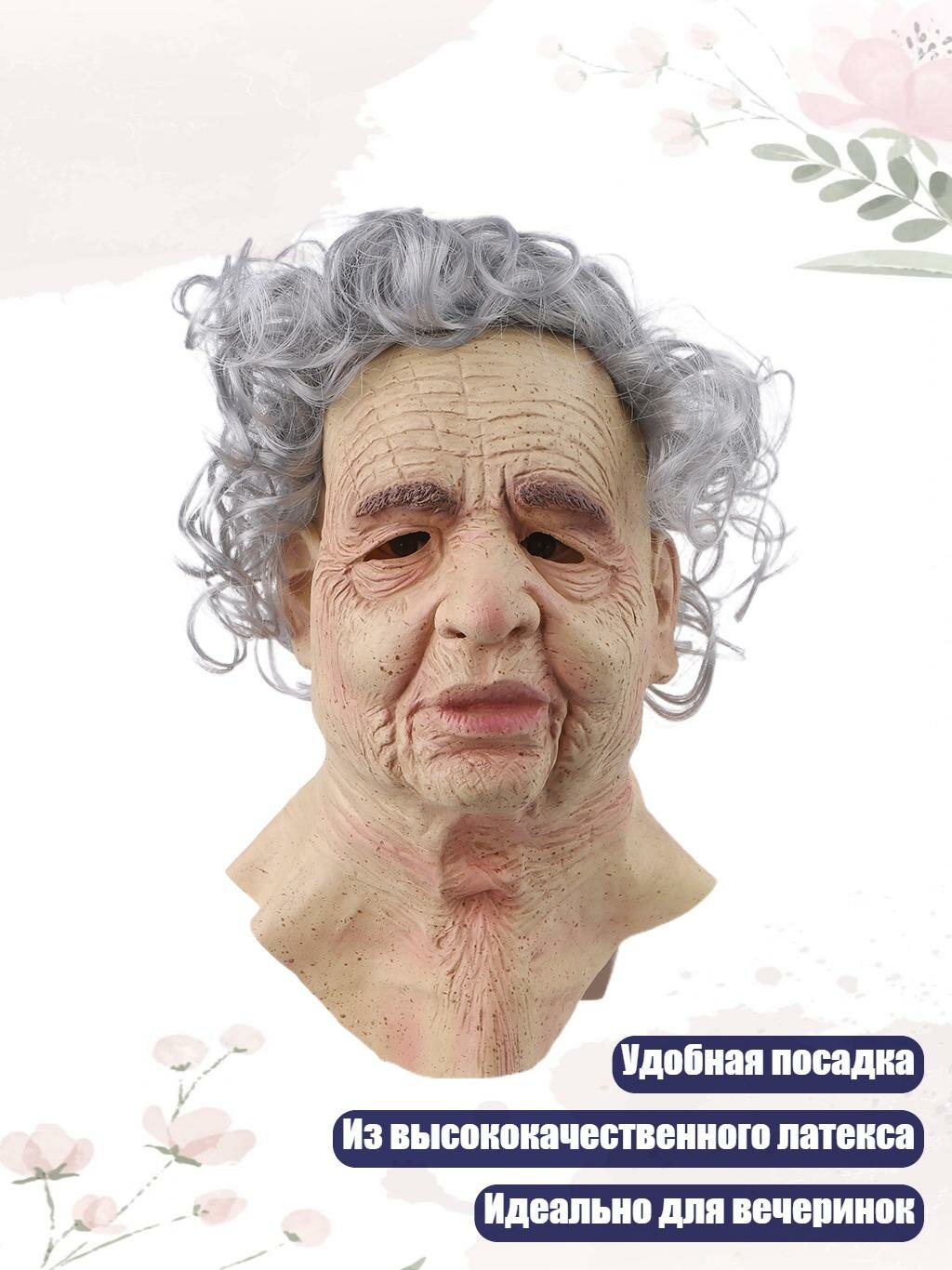 Реалистичная маска лысого старика из латекса, Бабушкины седые волосы