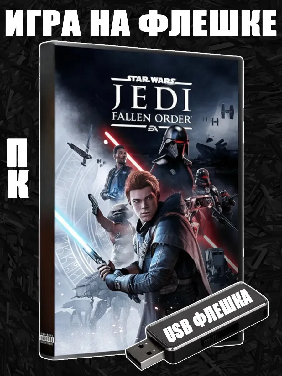 Игра STAR WARS Jedi: Fallen Order на USB флешке