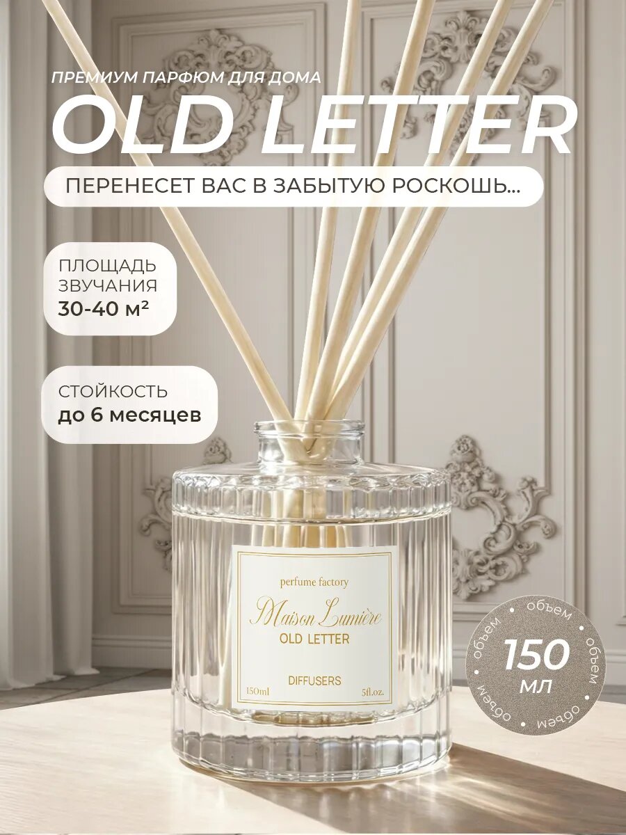 Maison Lumiere Диффузор для дома с палочками Old letter 150 мл