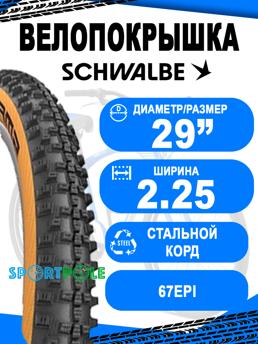 Покрышка велосипедная 29 дюймовх2.25 SMART SAM Perf 57-622