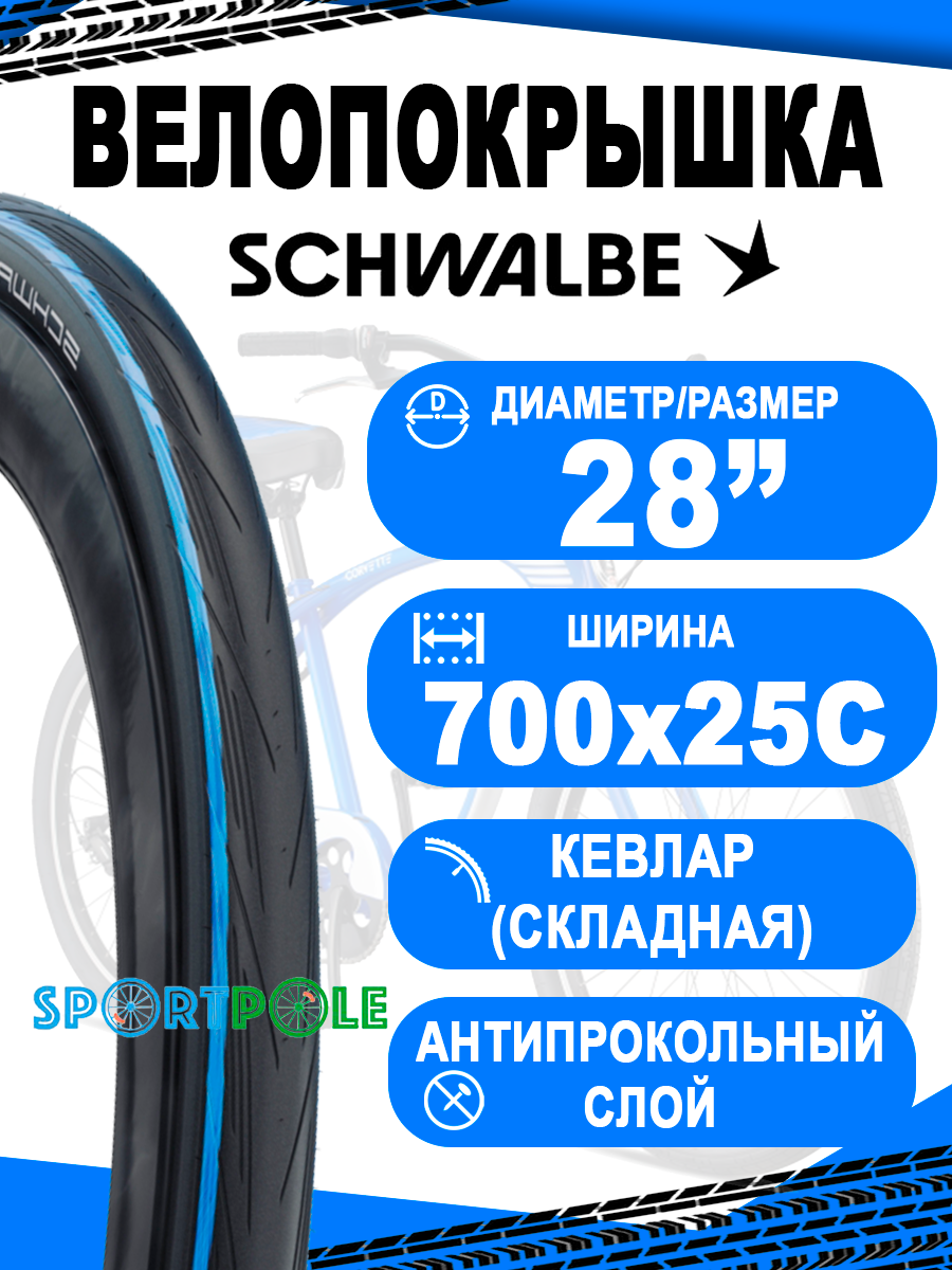 Покрышка велосипедная 700x25C (25-622) K-Guard кевлар