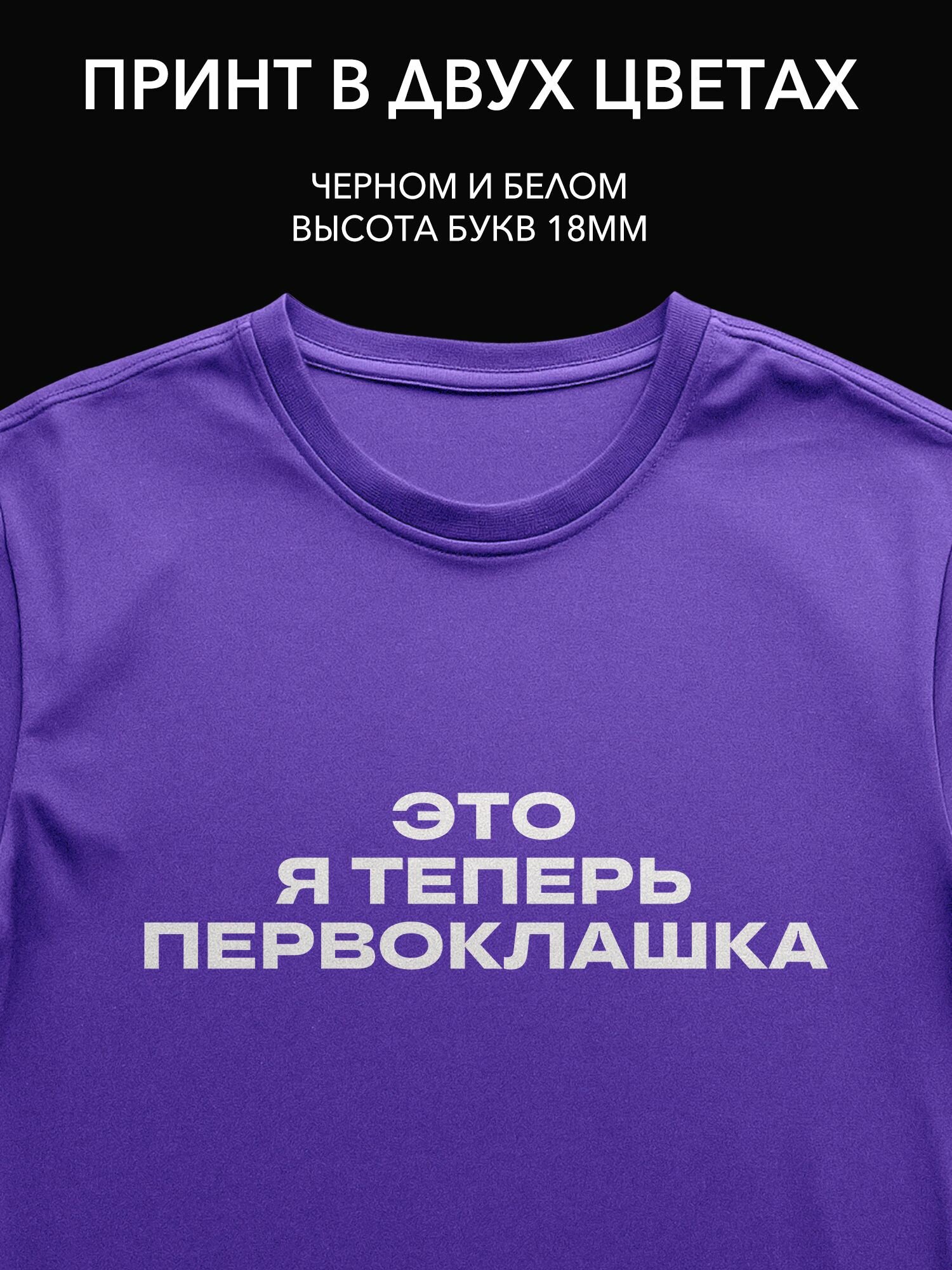 Термопринт "Это я теперь первоклашка" для одежды стильная наклейка на футболку первоклассника для школы и праздников.
