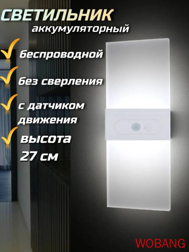 Настенный светильник, 3 Вт