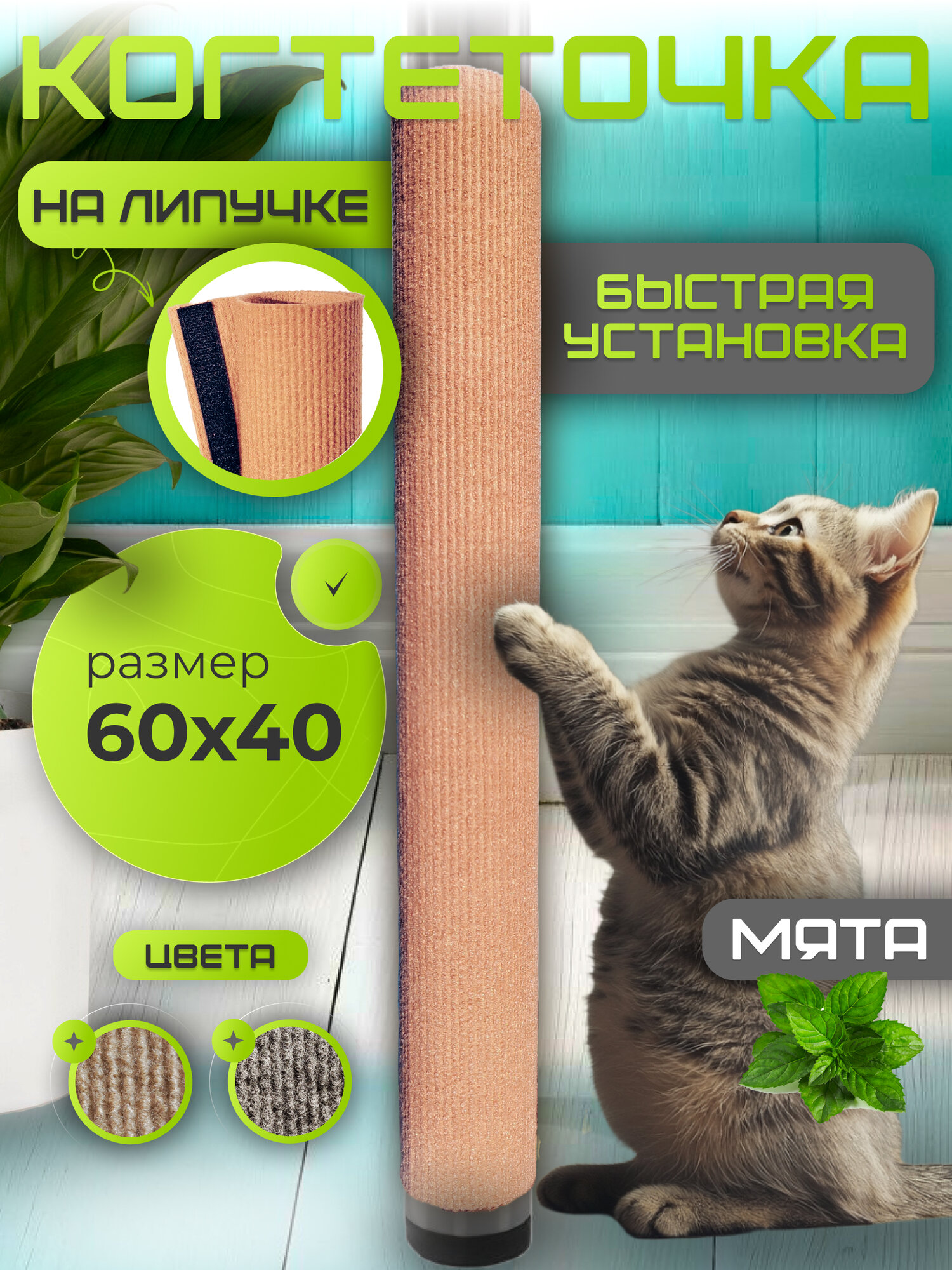 Когтеточка Ой-Царап, на липучке, угловая, ковролин, бежевая, 60x40 см