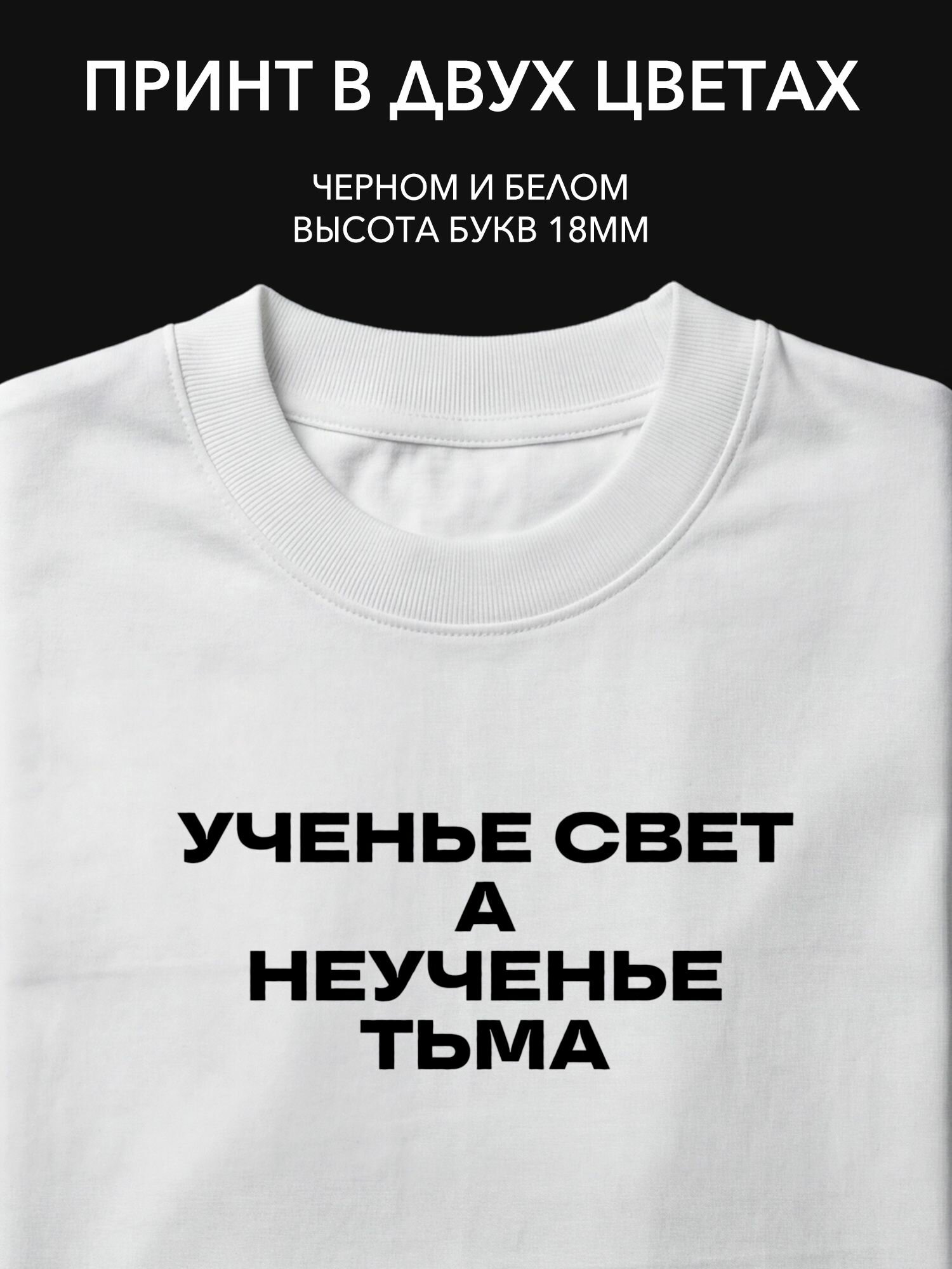 Термопринт "Ученье свет, а неученье тьма" на одежду для Дня знаний - стильный принт на футболку, худи или свитшот