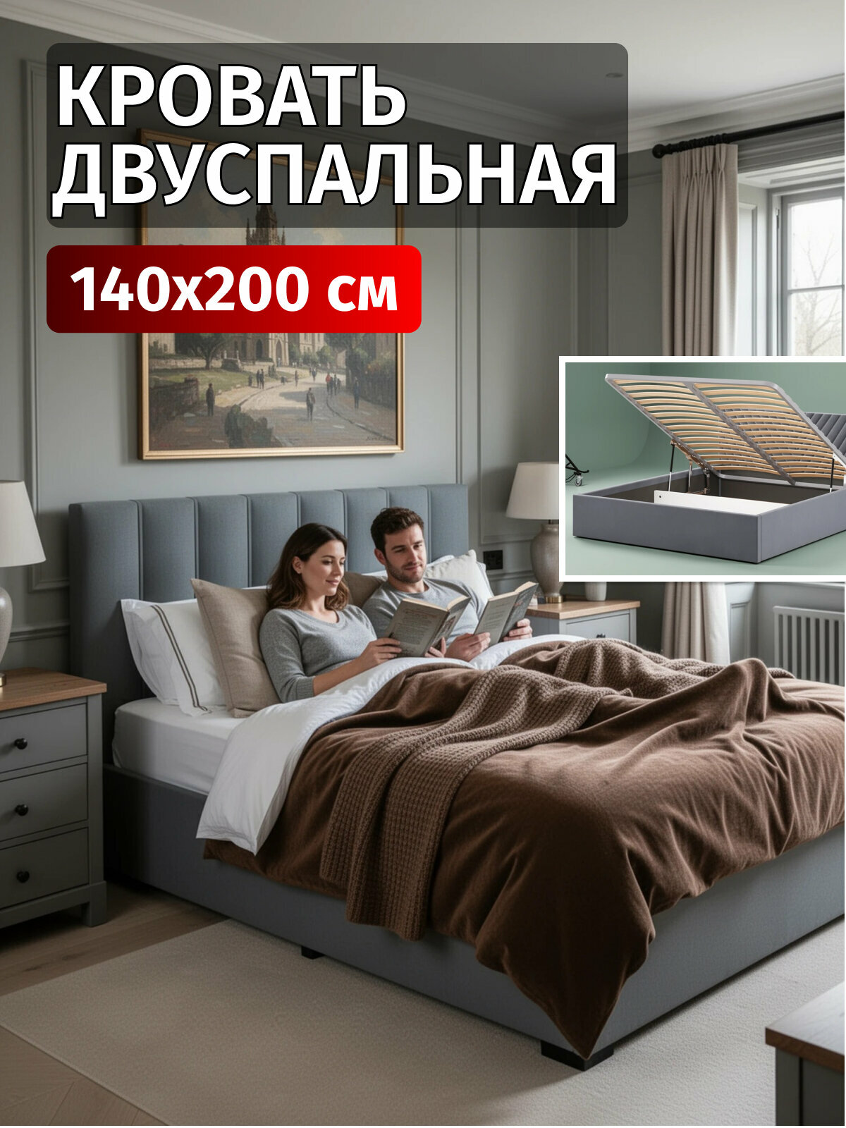 Кровать 140х200 c подъемным механизмом и местом для хранения Оливия темно-серый