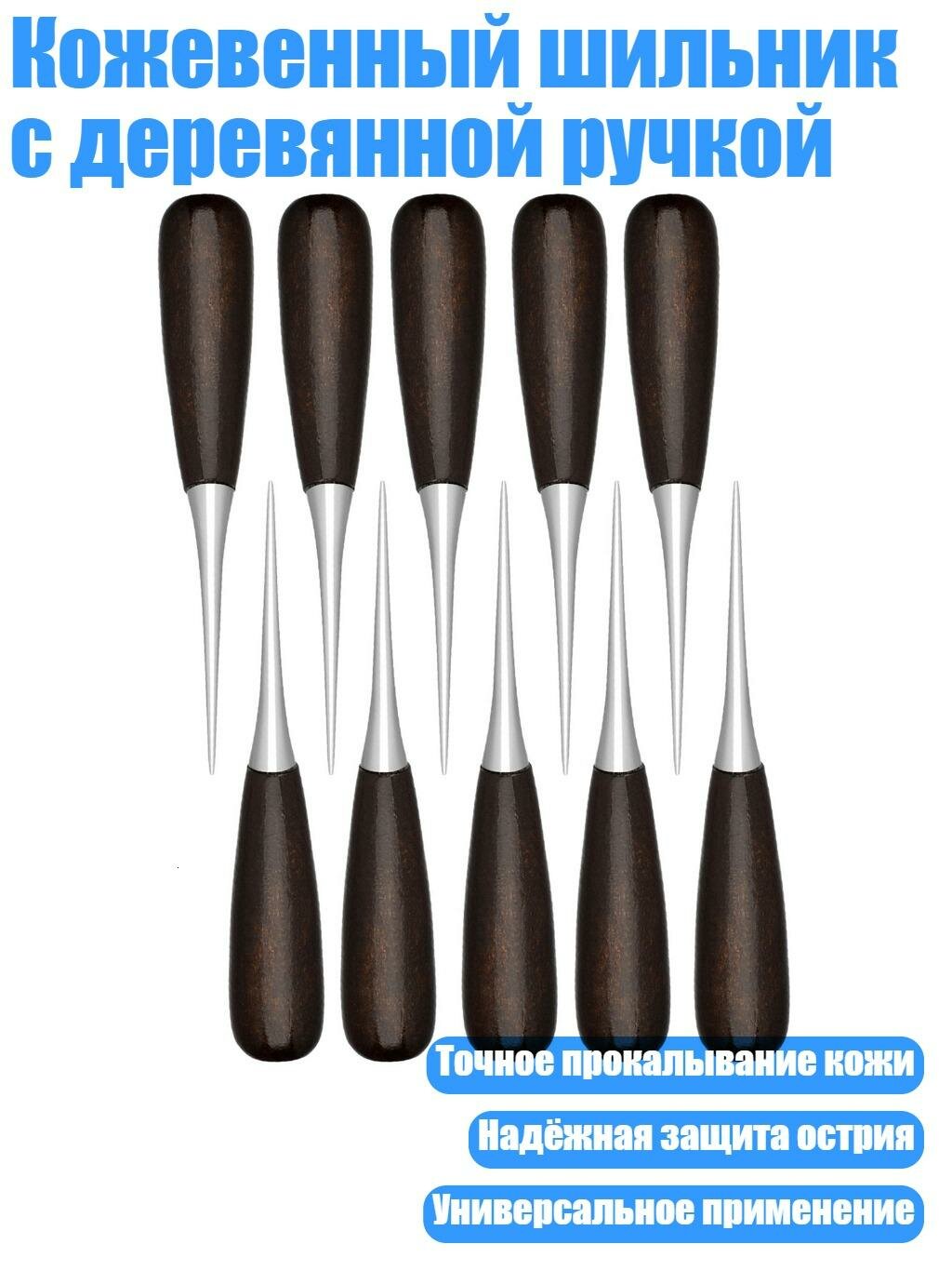 Кожевенный шильник с деревянной ручкой