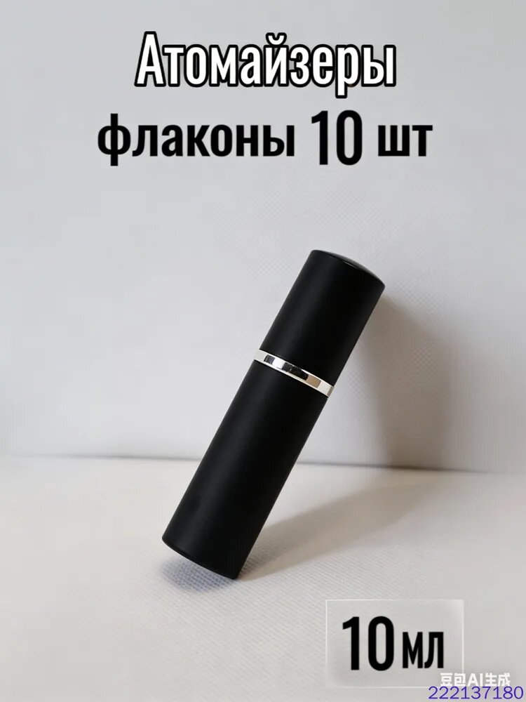 Металлический атомайзер 10мл для духов