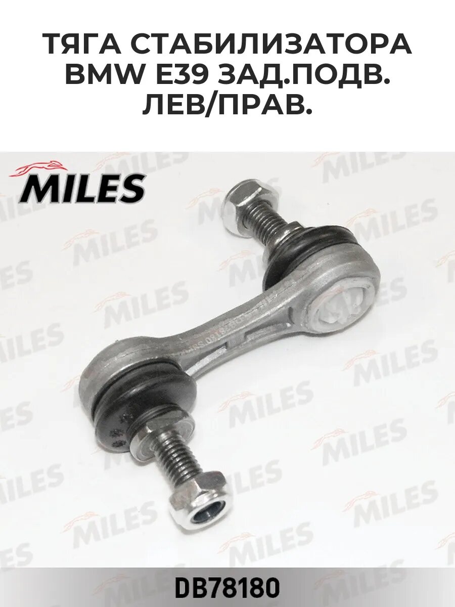 Тяга стабил. BMW 5 E39 (TRW JTS113) DB78180