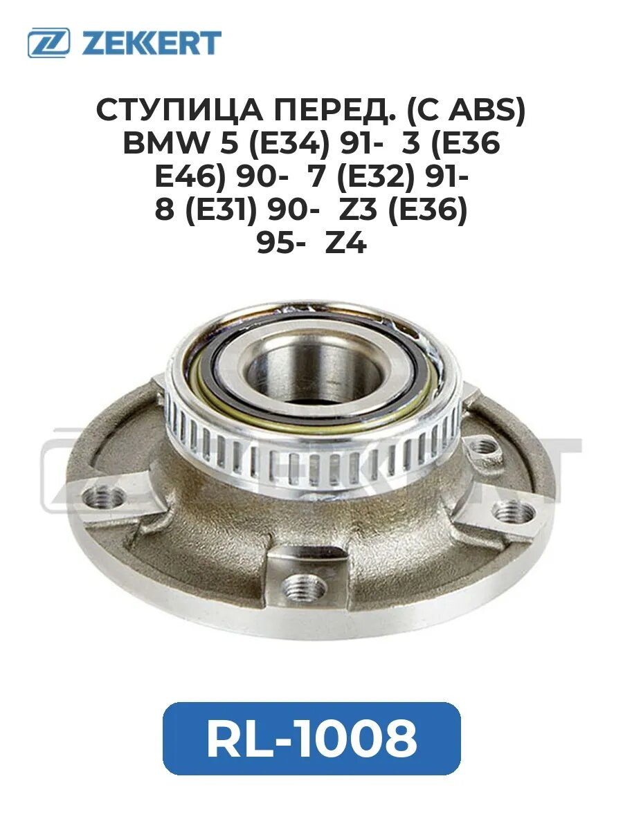 Ступица перед. (с ABS) BMW 5 (E34) 91- 3 (E36 E46) 90- .