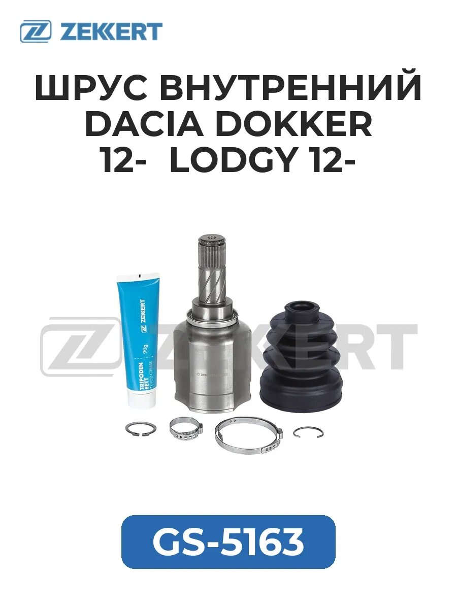 ШРУС внутрен. Dacia Dokker 12- Lodgy 12-