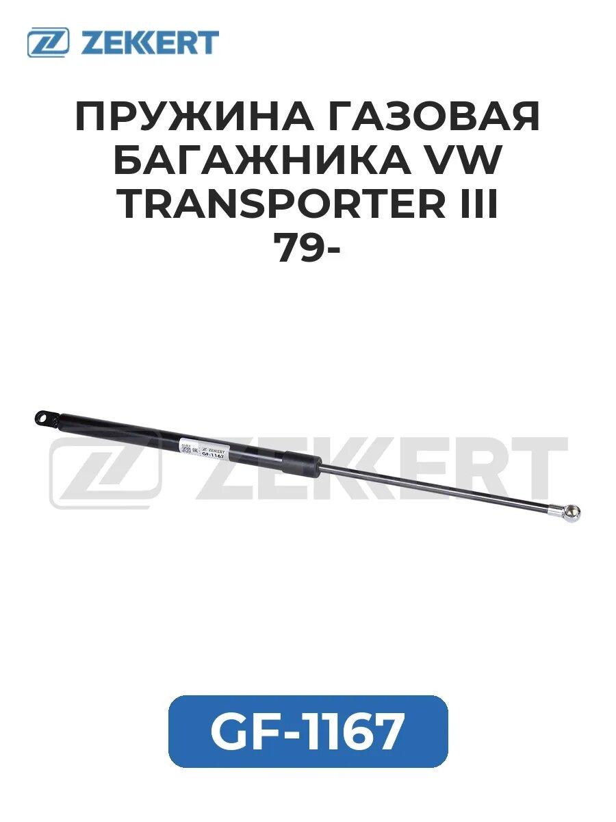Пружина газ. багаж. VW Transporter III 79-
