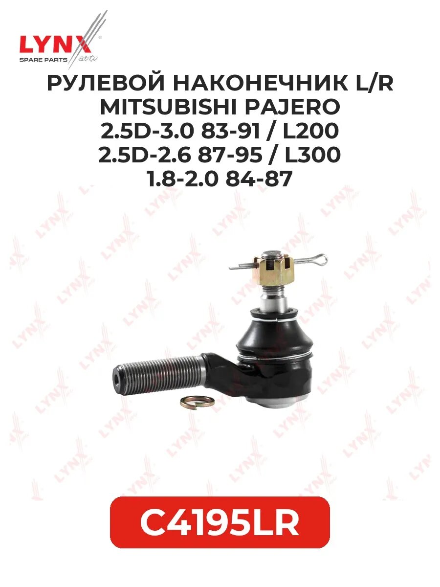 Рулевой наконечник L/R MITSUBISHI Pajero 2.5D-3.0 83-91 /.