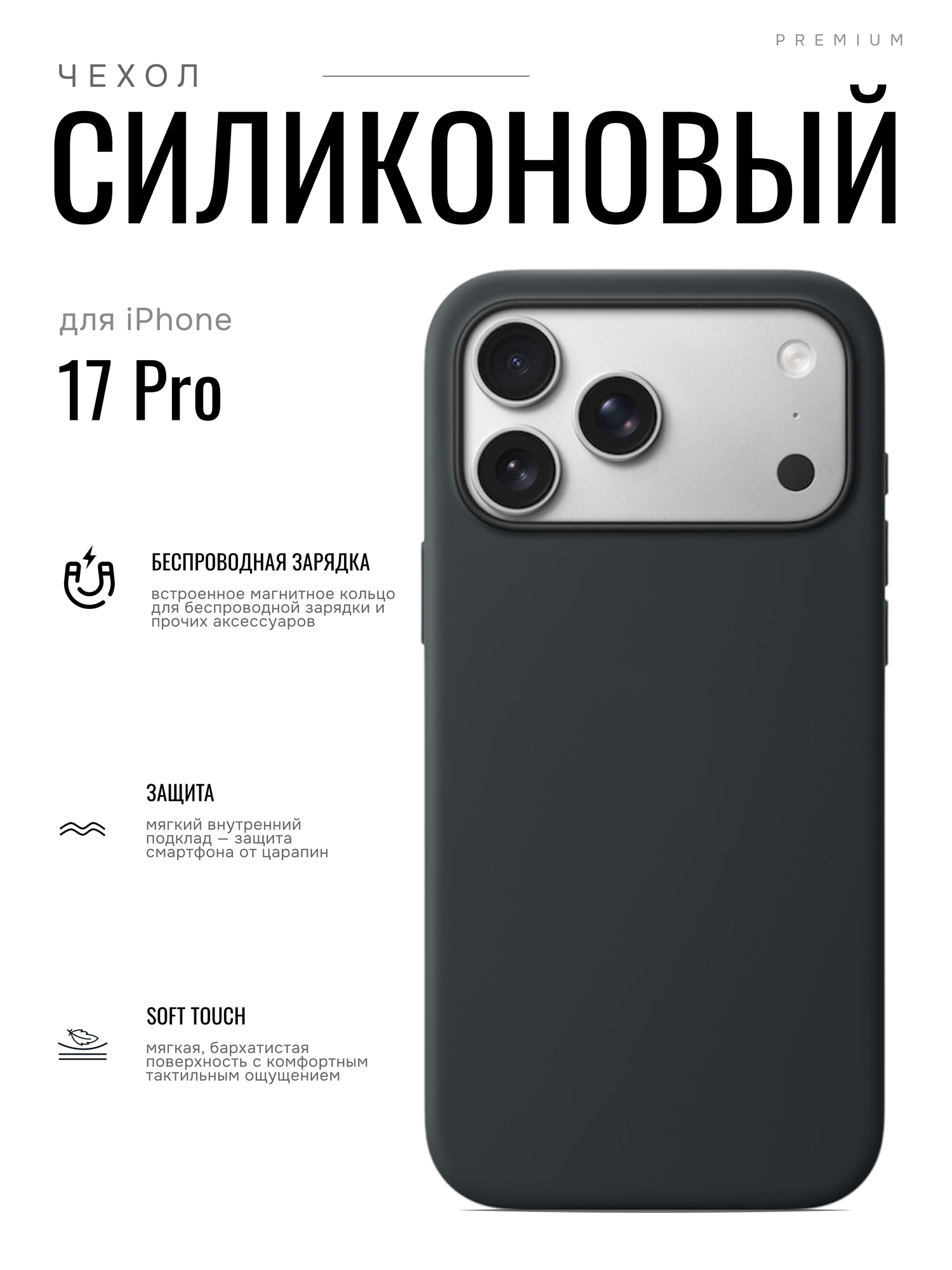 Силиконовый чехол для iPhone 17 Pro с поддержкой беспроводной зарядки