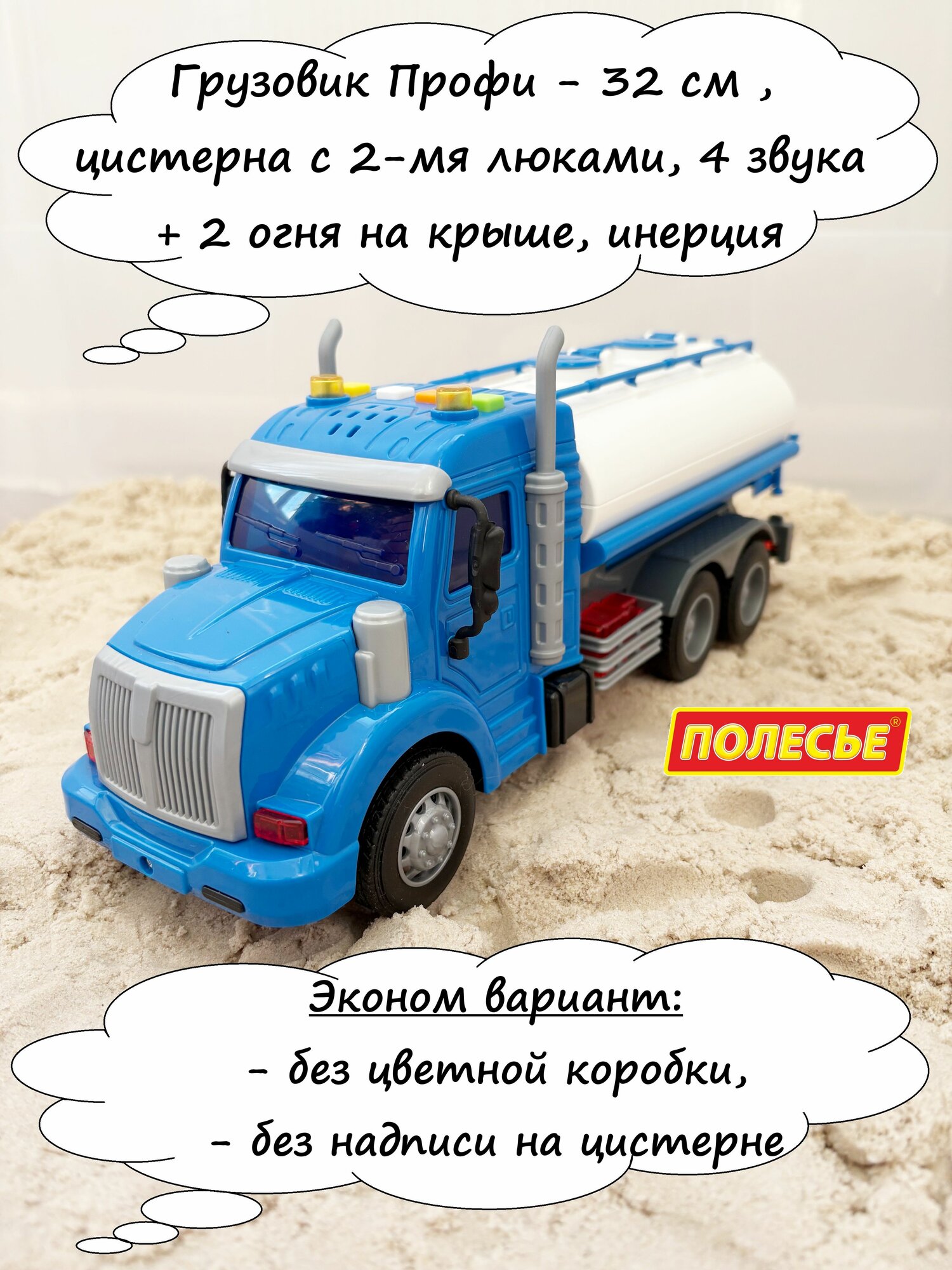 Автомобиль водовоз 32 см с цистерной с 2-мя люками - инерция, 4 звука, свет / Полесье Профи - синий (эконом вариант)