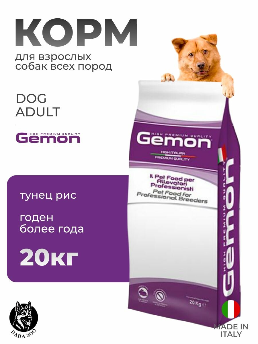 Gemon Dog Medium Adult Сухой корм для взрослых собак с нормальной активностью, тунец рис, 20кг
