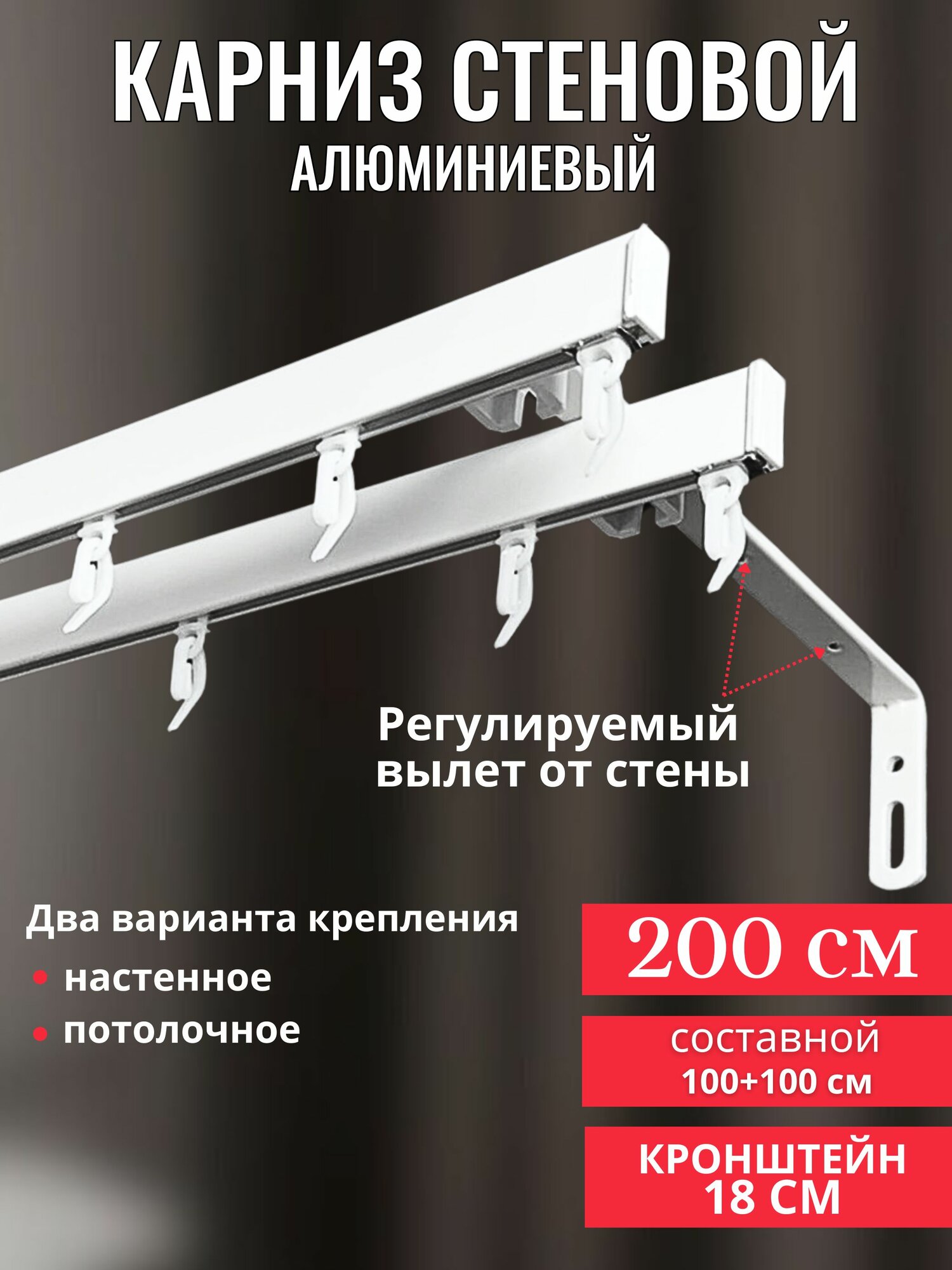 Карниз для штор Донкарниз, алюминиевый, двухрядный, настенный
