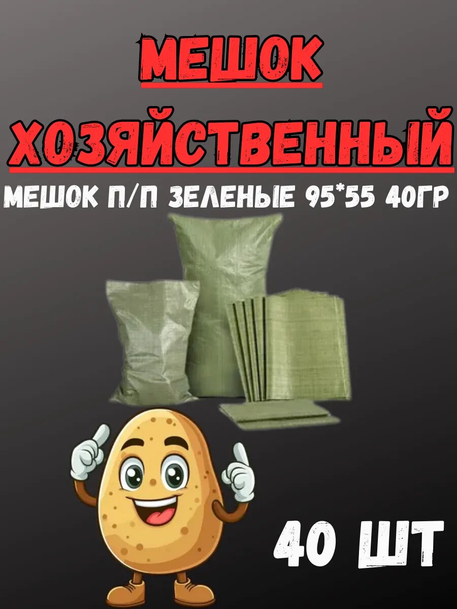 Мешок п/п зелёные 95*55 40гр - 40шт