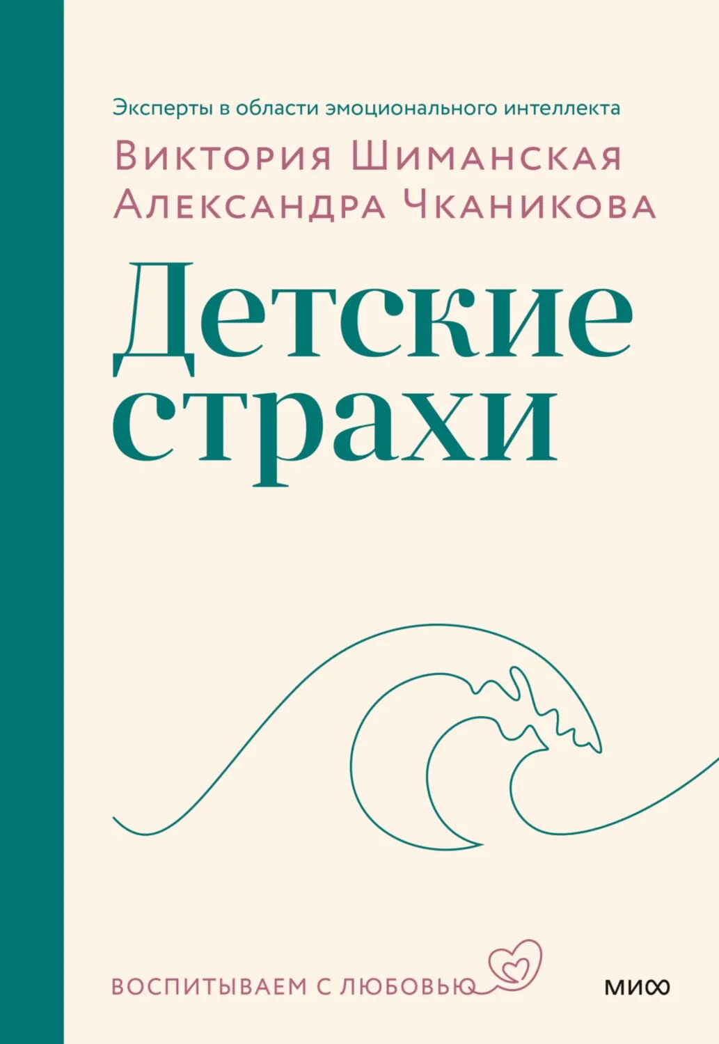 Детские страхи [Цифровая книга]