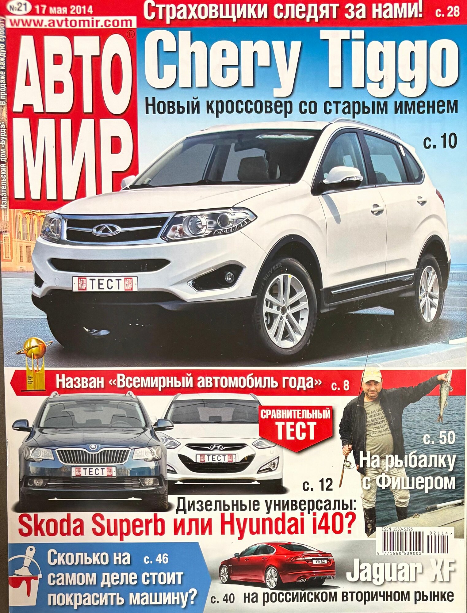 Журнал Авто Мир № 5 2014 год # 71