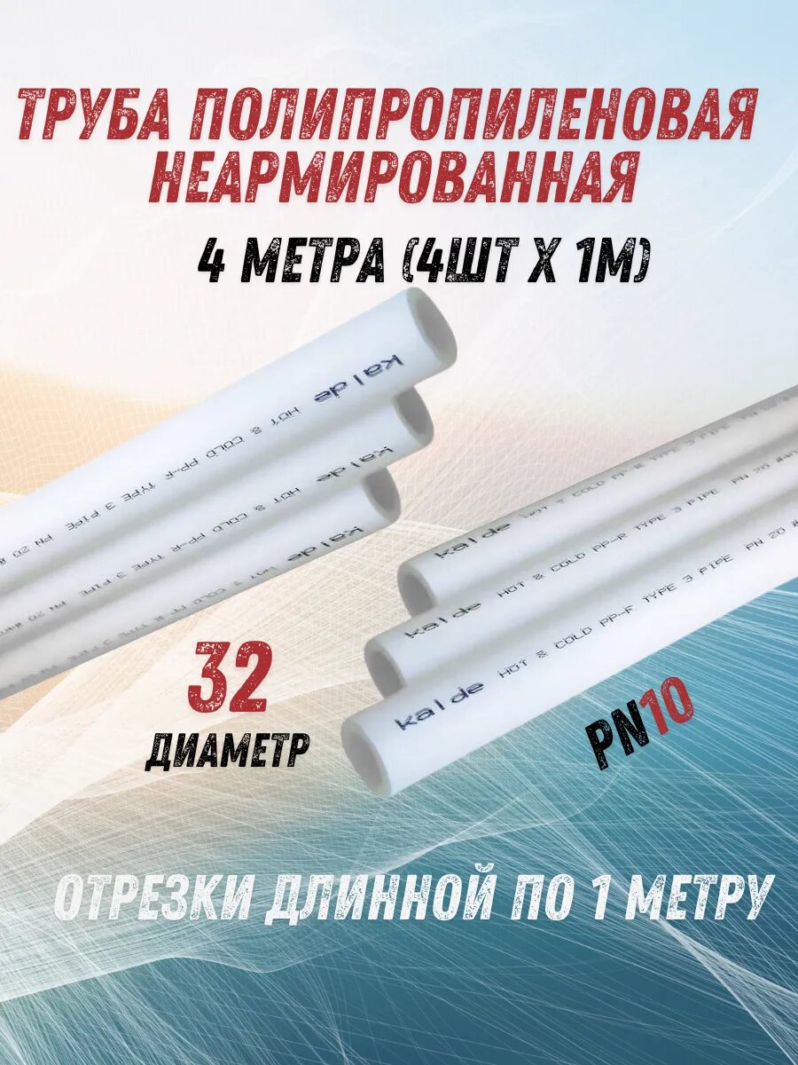 Труба PPR неармированная 32мм 4м