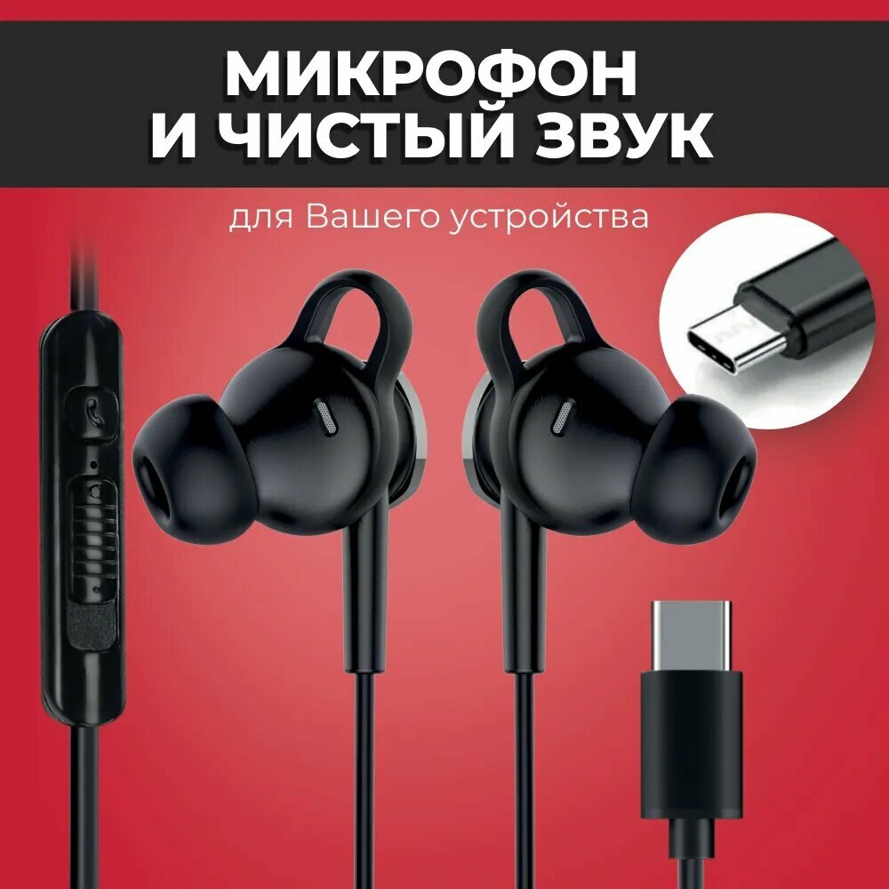 Наушники проводные с микрофоном, USB Type-C, черный