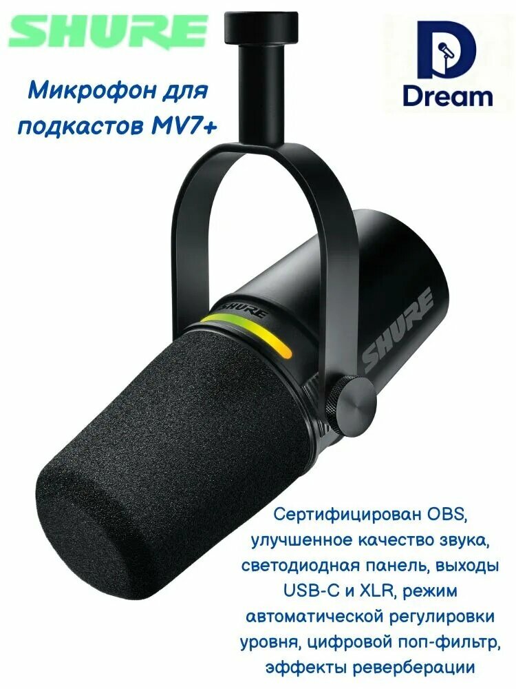 Shure Микрофон универсальный, черный матовый