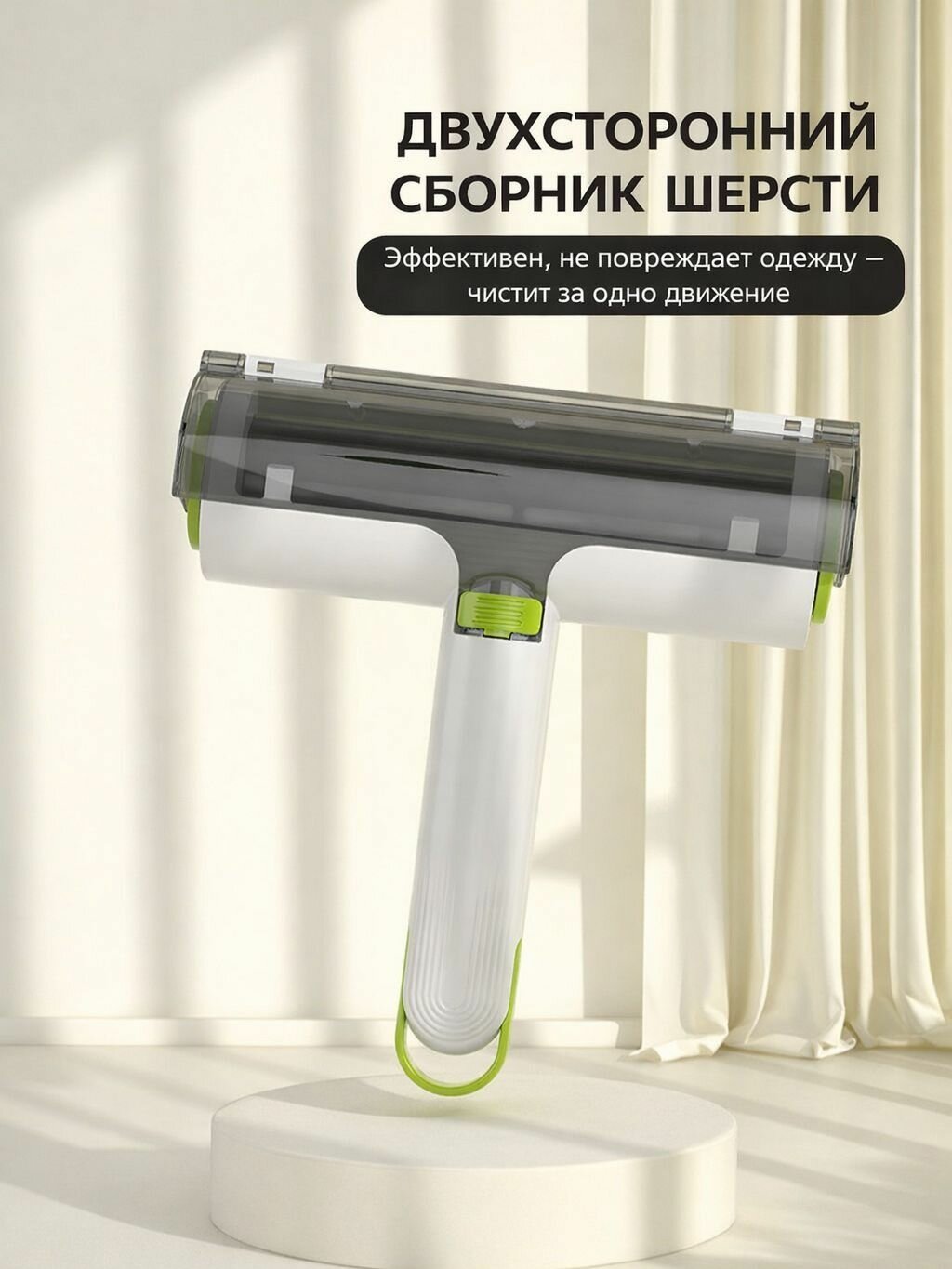 Ролик для чистки одежды 1 шт