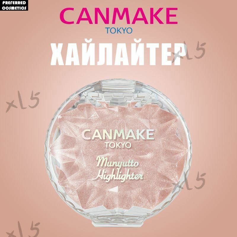 CANMAKE Munyutto Highlighter Хайлайтер ,14г - 02 Rose Quartz