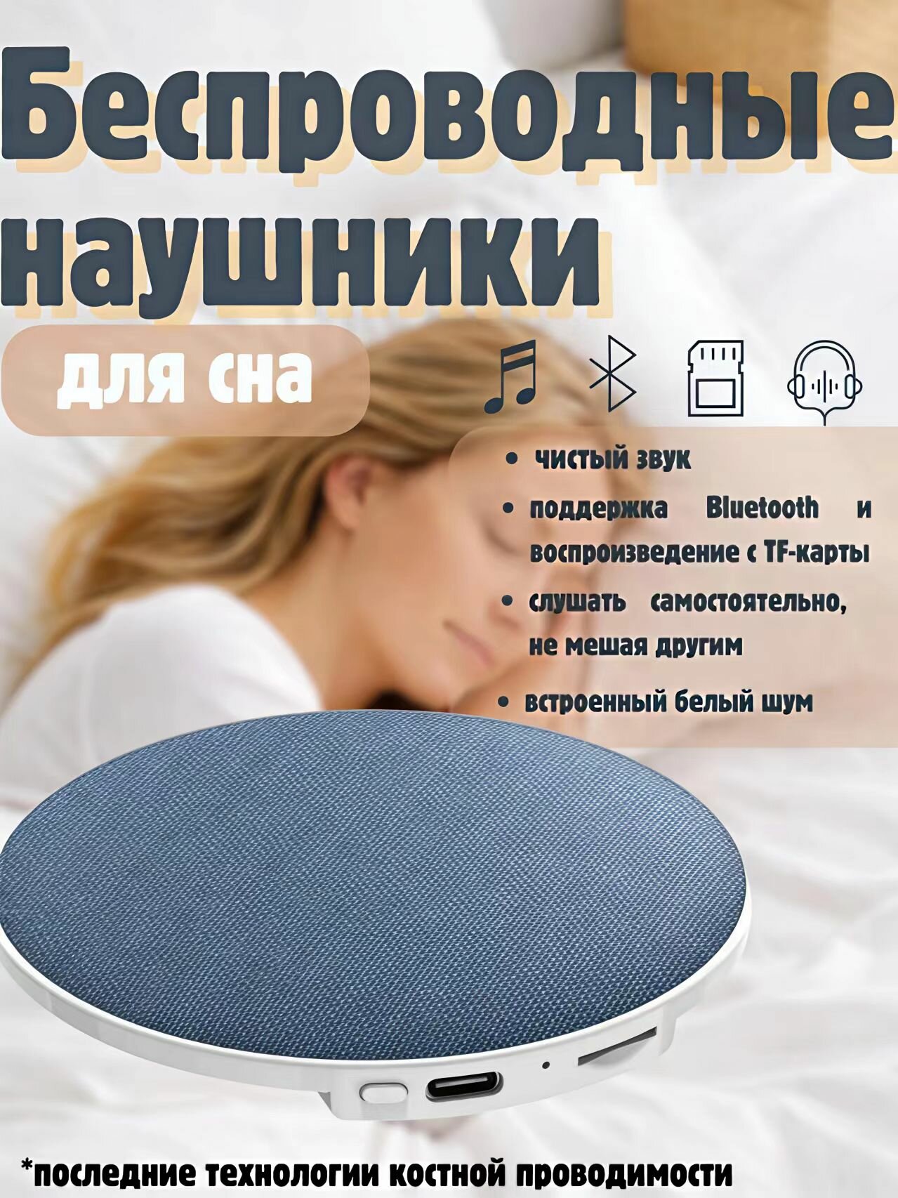 Наушники для сна, беспроводные наушники Bluetooth 5.3, под подушку, без давления на уши, для сна