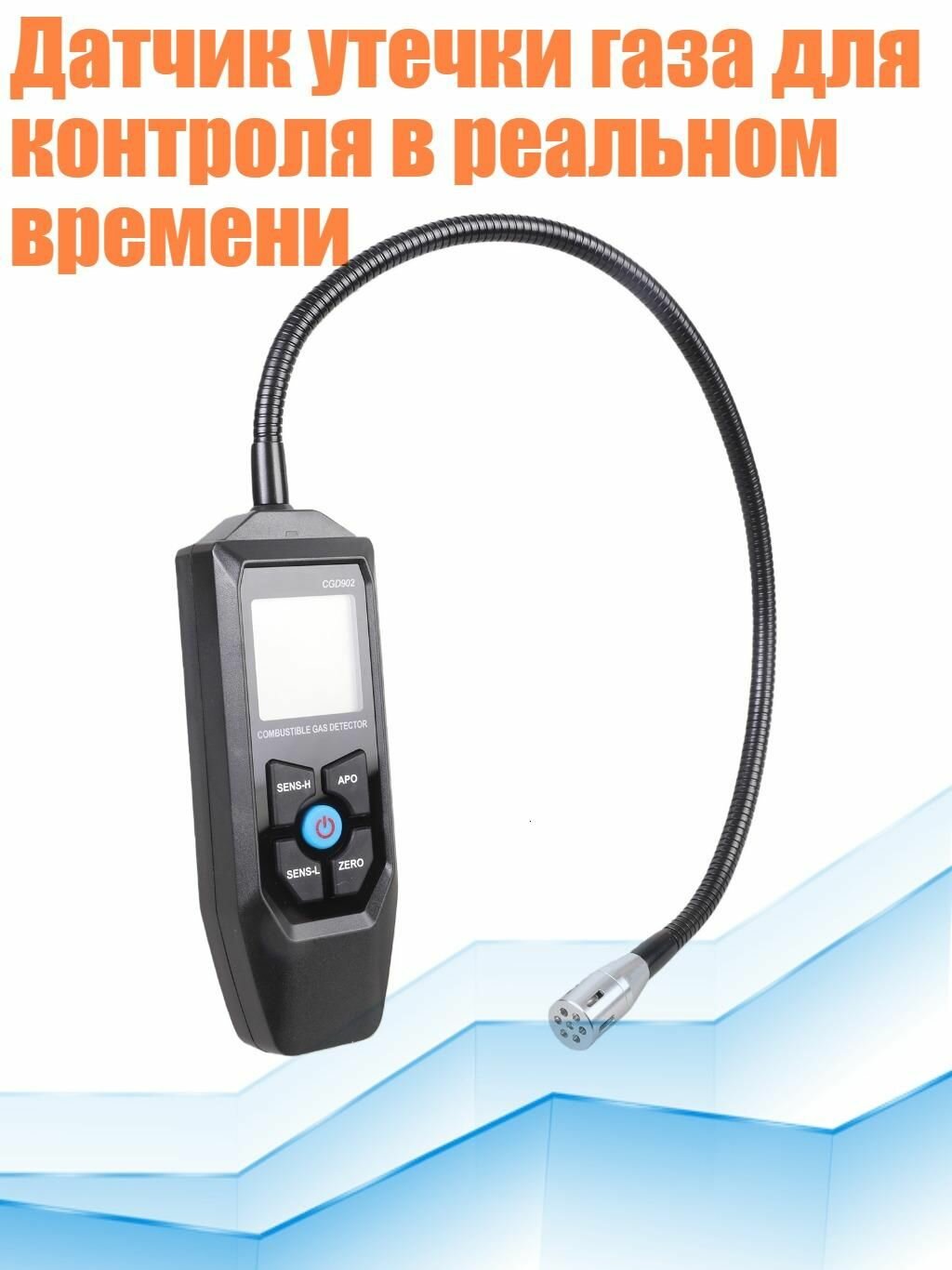 Датчик утечки газа для контроля в реальном времени