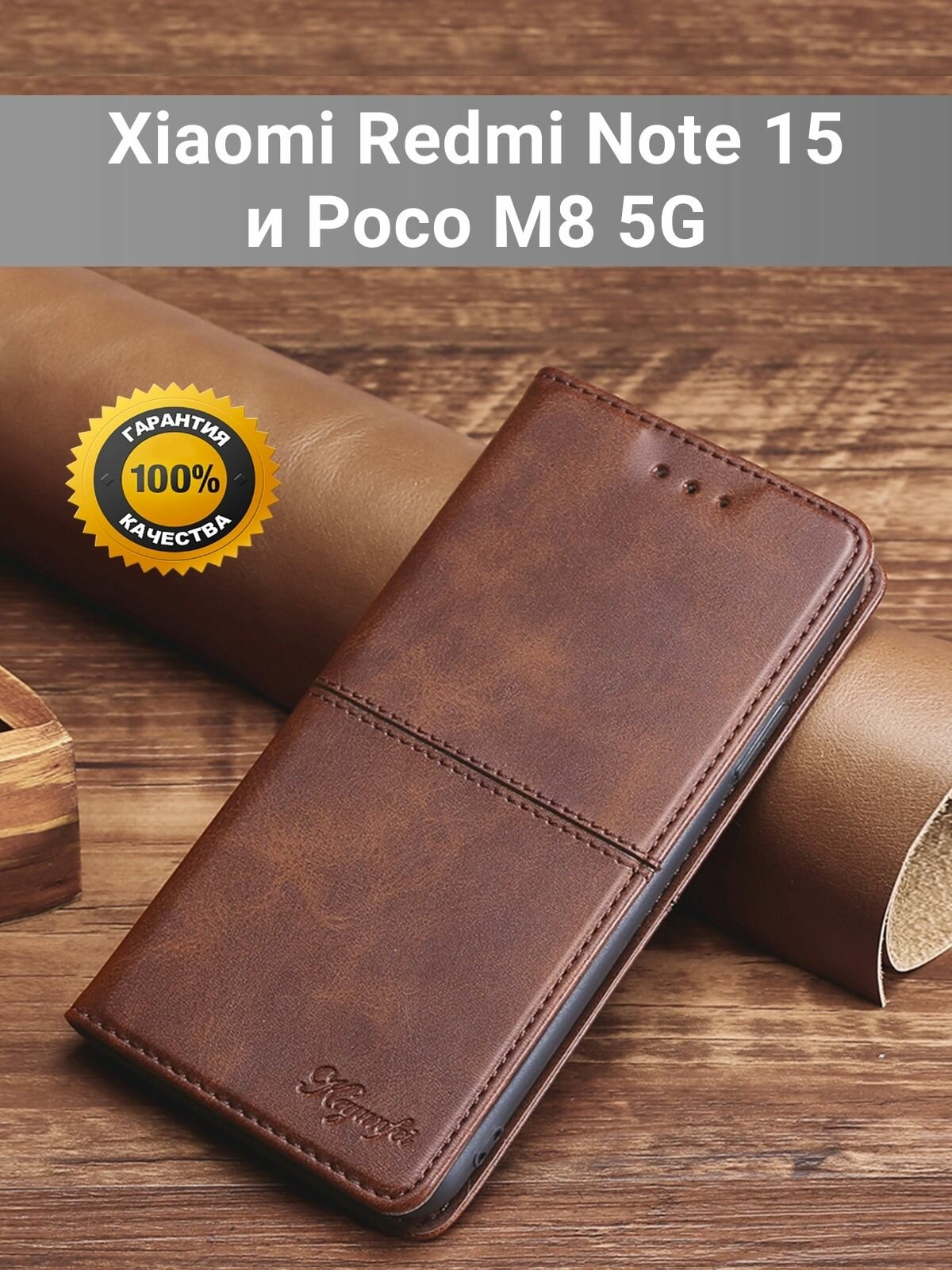 Чехол книжка elitcase на Xiaomi Redmi Note 15 и Poco M8 5G / Редми Ноте 15 и Поко М8 5G (Тёмно-коричневая)