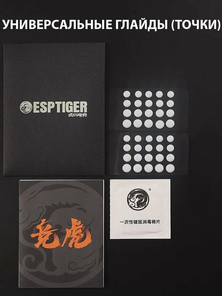 Глайды универсальные / Ножки точки для игровой мыши / Esports Tiger DIY Dots ICE V2