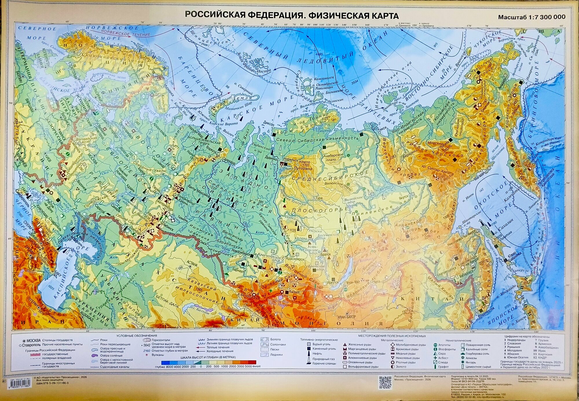 Карта России Физическая М1:7,3 85х121см нов. границы Просвещение 19-0839-03