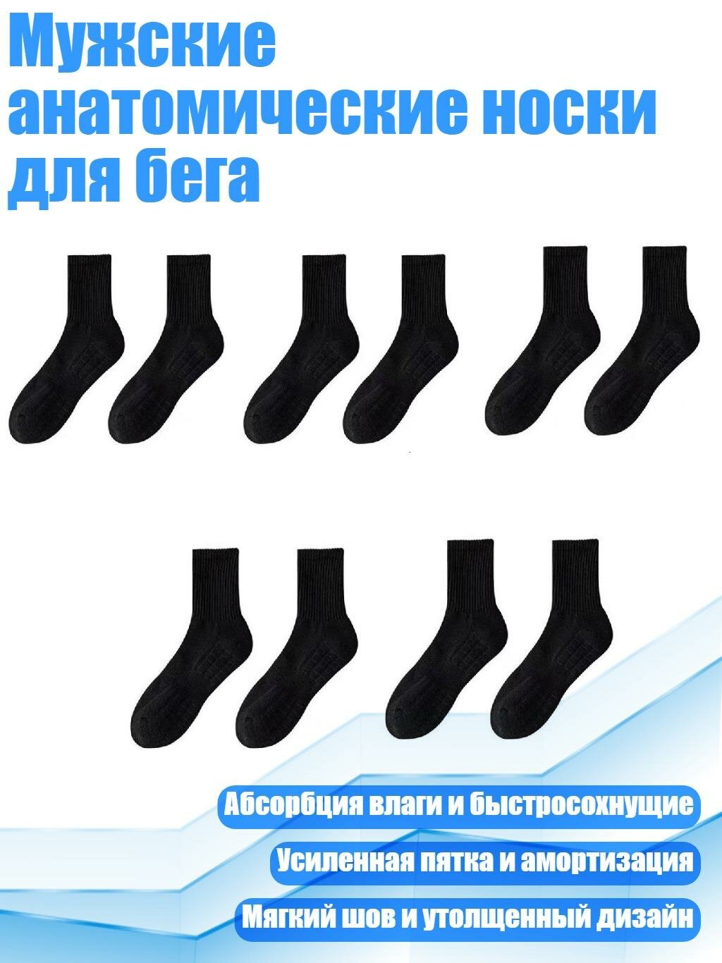 Мужские анатомические носки для бега, Черный