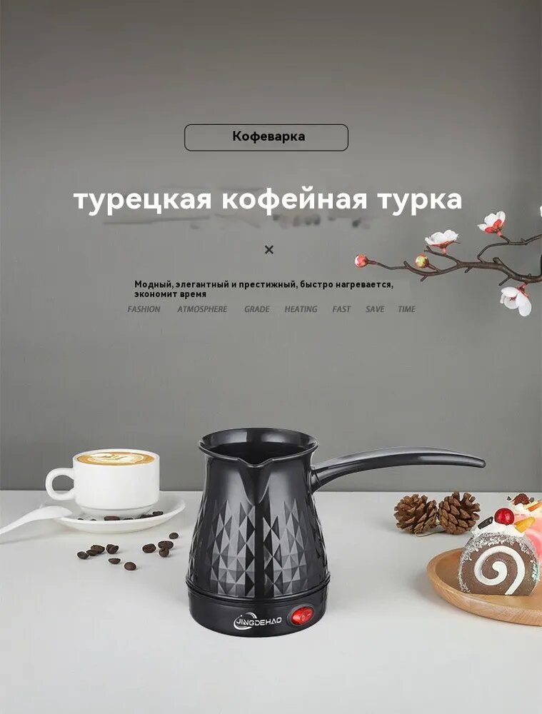 Кофеварка рожковая JINGDEHAO 0364, черного матового цвета, для молотого кофе, 350 мл