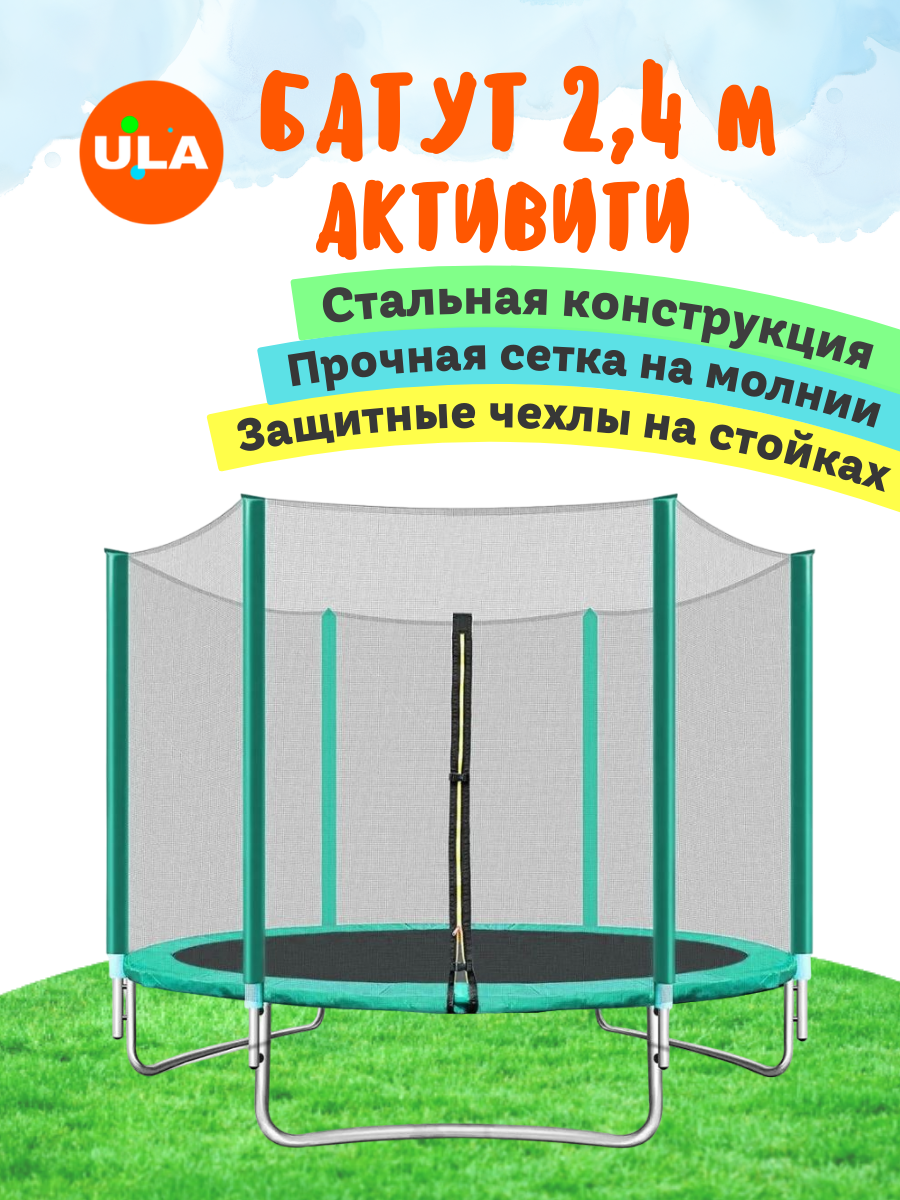 Батут каркасный Perfetto Sport Активити с защитной сеткой, диаметр 2,4 м, цвет зеленый