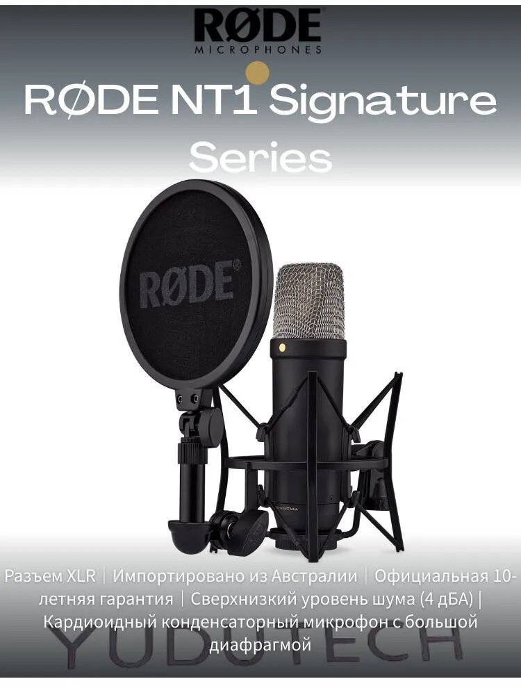 Микрофон студийный R DE NT1 Signature Series, черный матовый