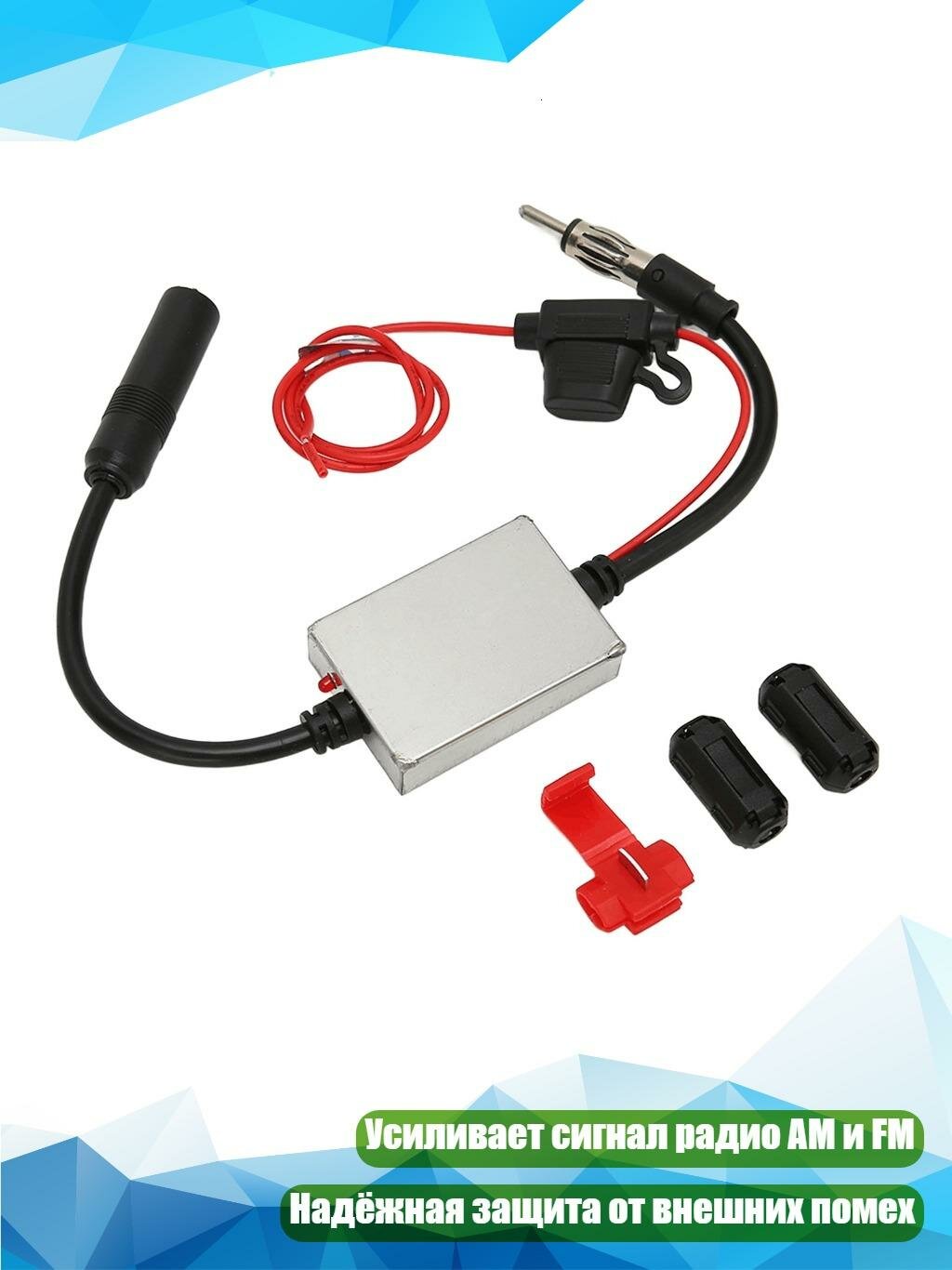Усилитель сигнала FM-антенны для авто