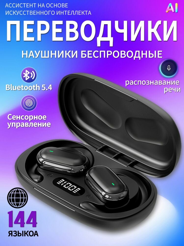Наушники с функцией перевода ,144 языка, беспроводной голосовой переводчик, AI голосовой перевод в реальном времени, двусторонний перевод, Bluetooth для путешествий и бизнеса