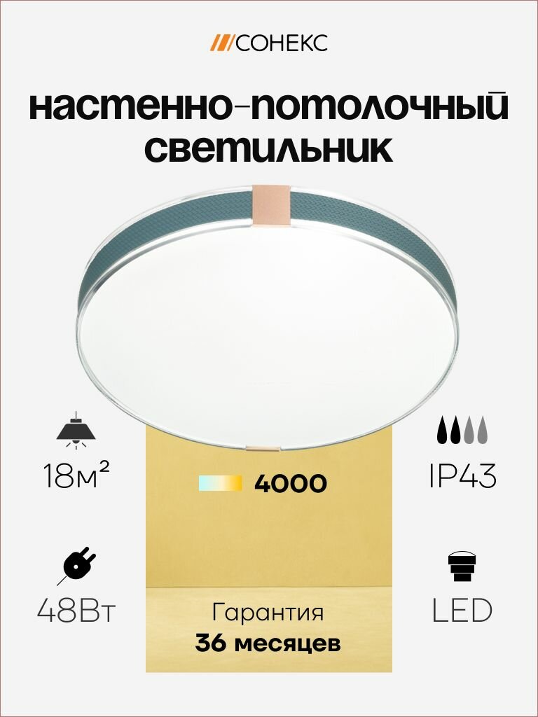 Настенно-потолочный светильник SONEX OTIGA BLUE 7677/DL LED 48W белый
