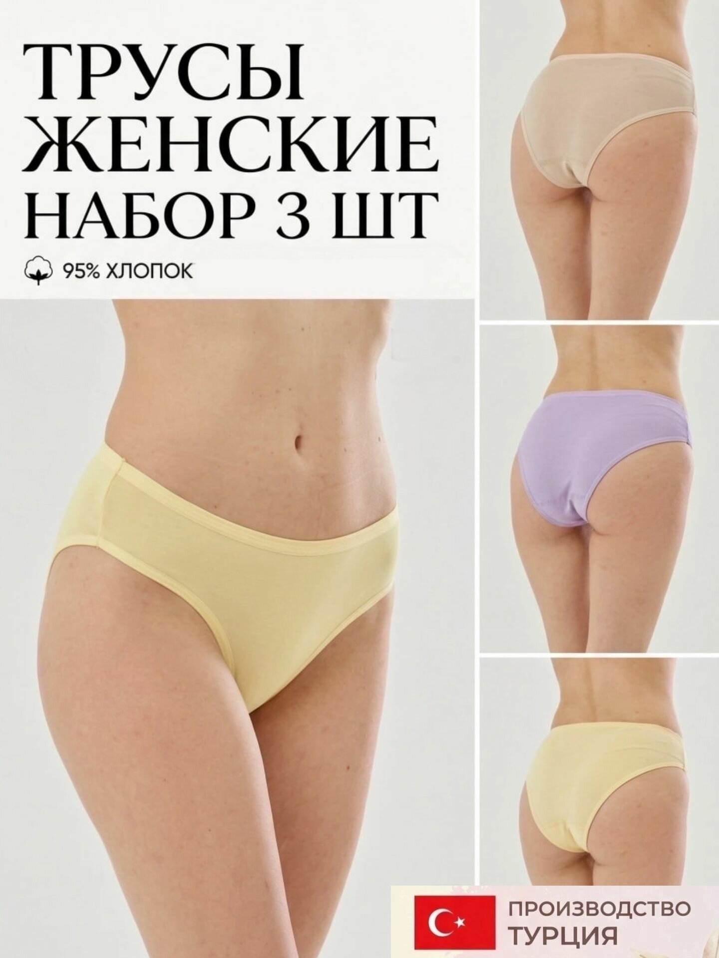 Трусы , комплект