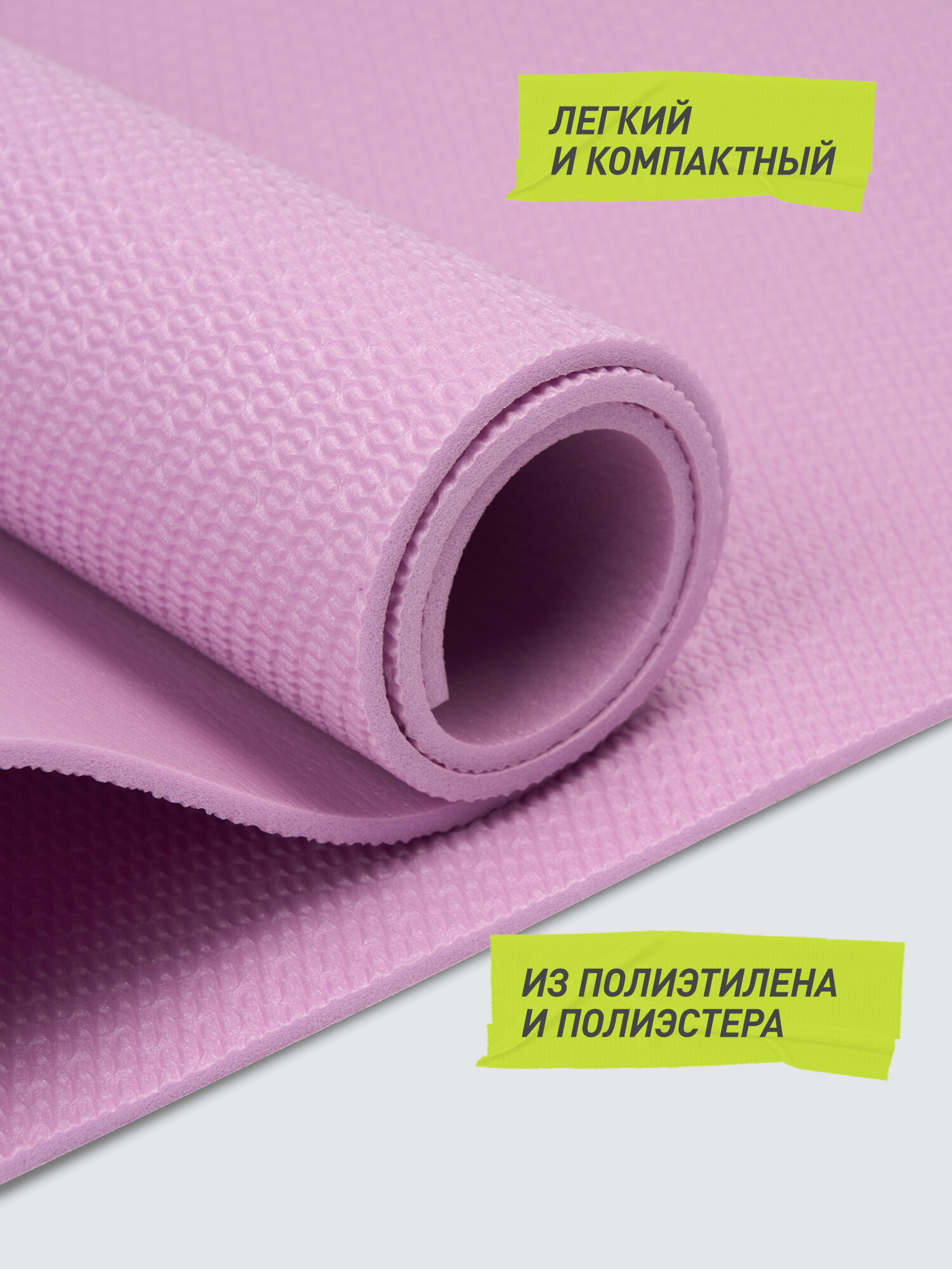 Коврик для фитнеса Demix — фото 1