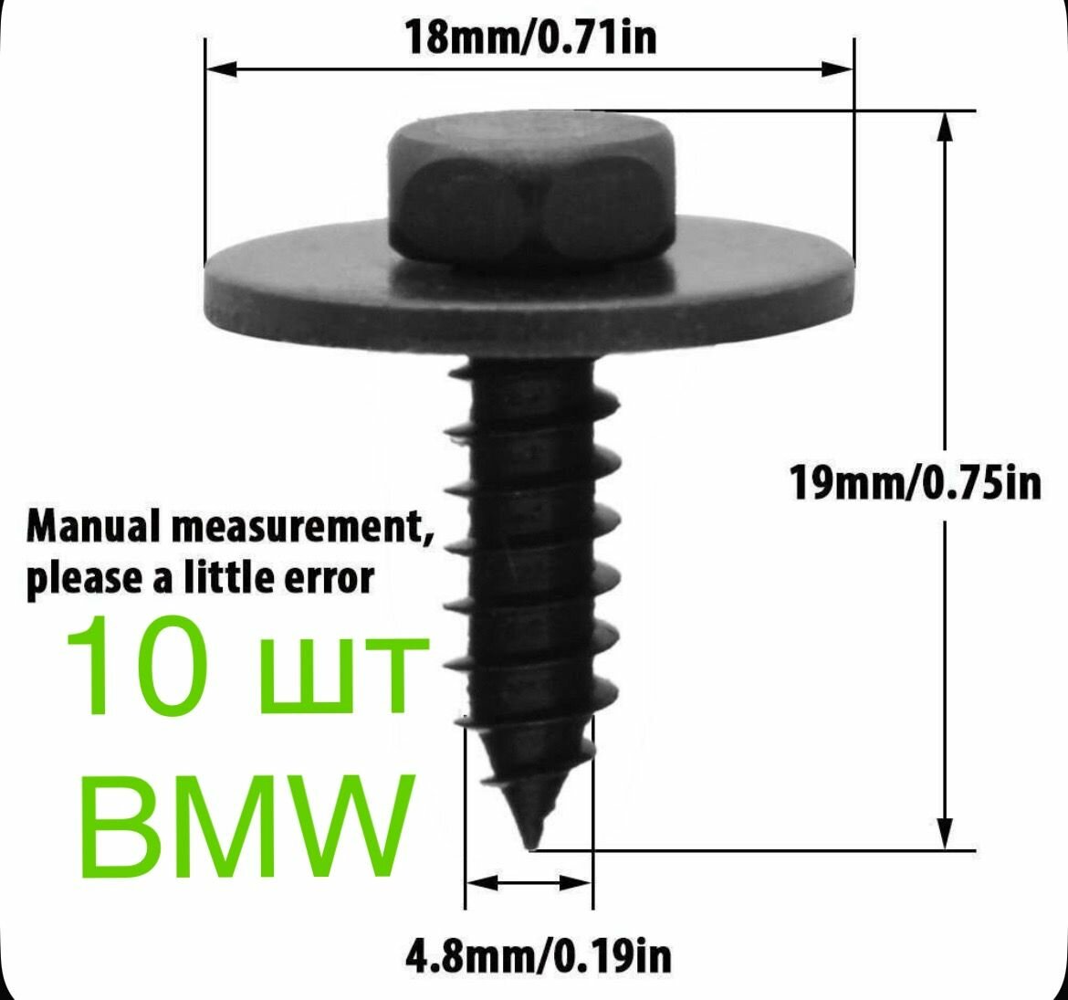 Метиз (саморез) для БМВ (BMW) 10шт